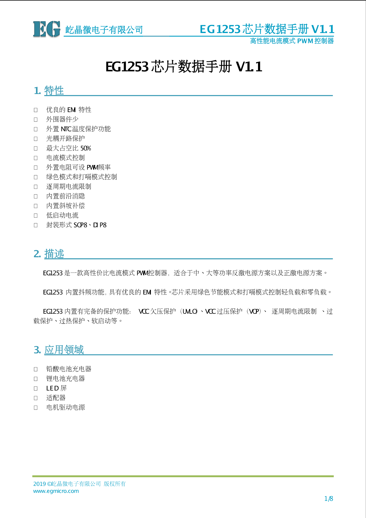 EG1253_（EG(屹晶微)）EG1253中文资料_价格_PDF手册-立创电子商城