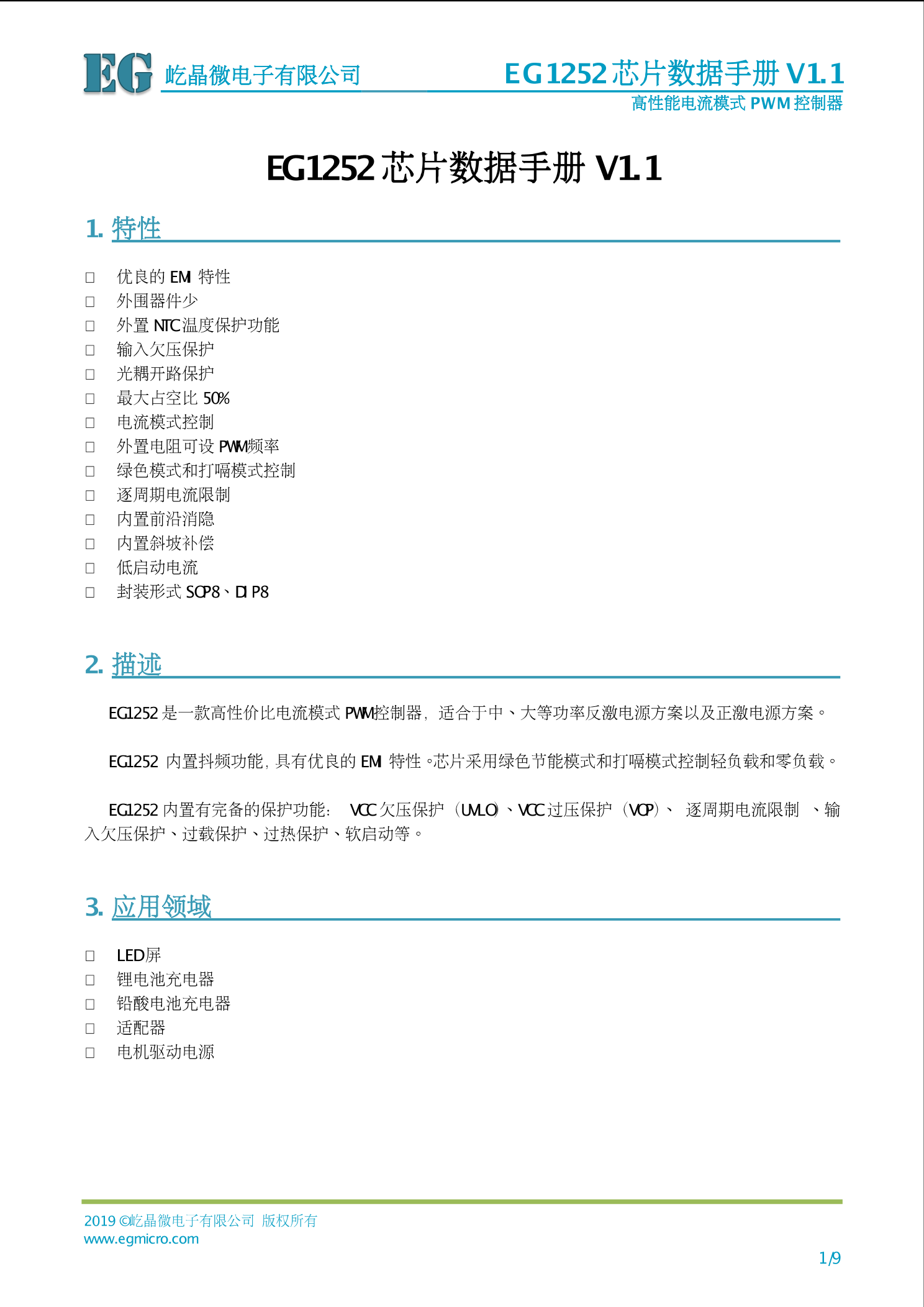 EG1252_（EG(屹晶微)）EG1252中文资料_价格_PDF手册-立创电子商城