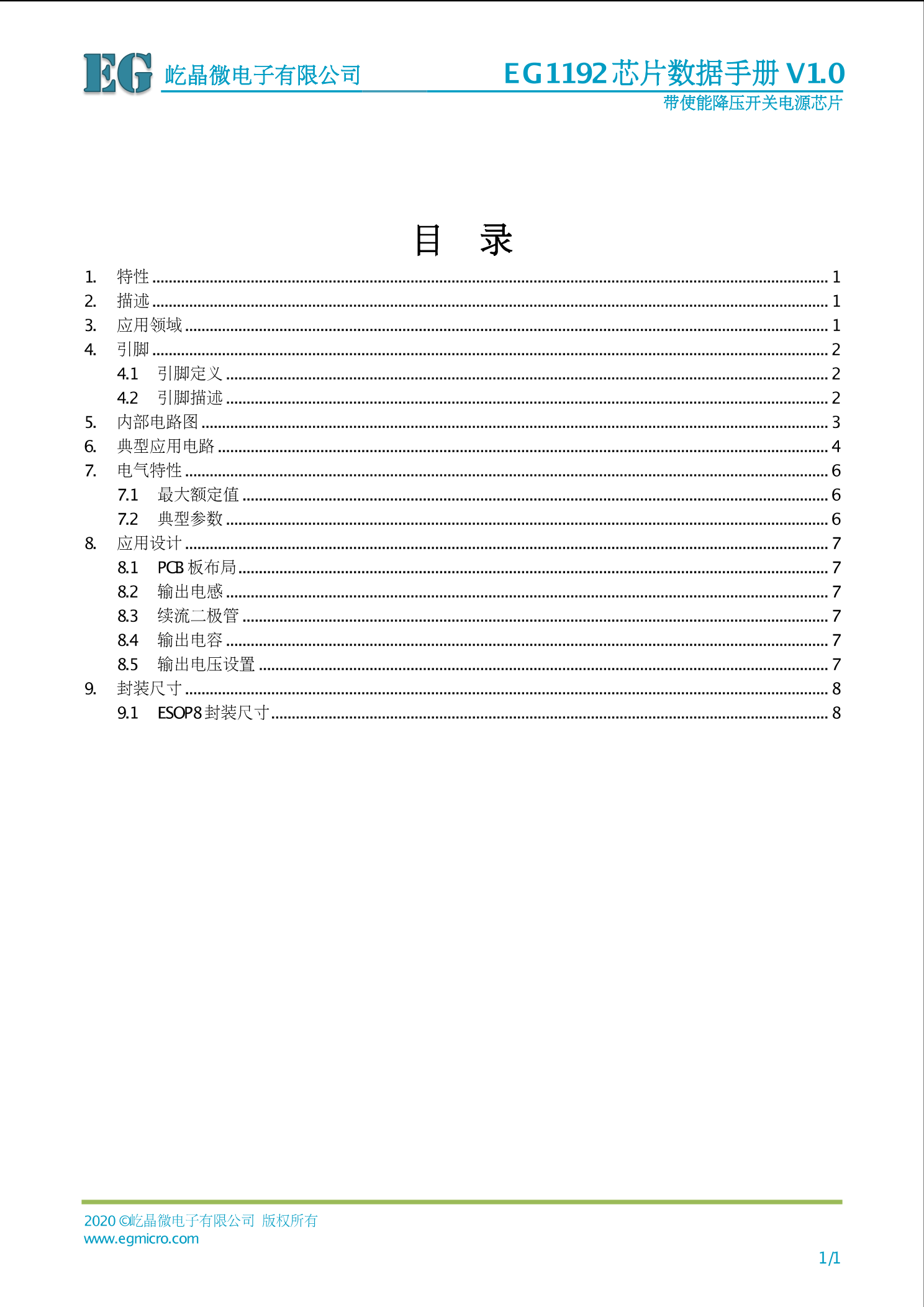EG1192_（EG(屹晶微)）EG1192中文资料_价格_PDF手册-立创电子商城