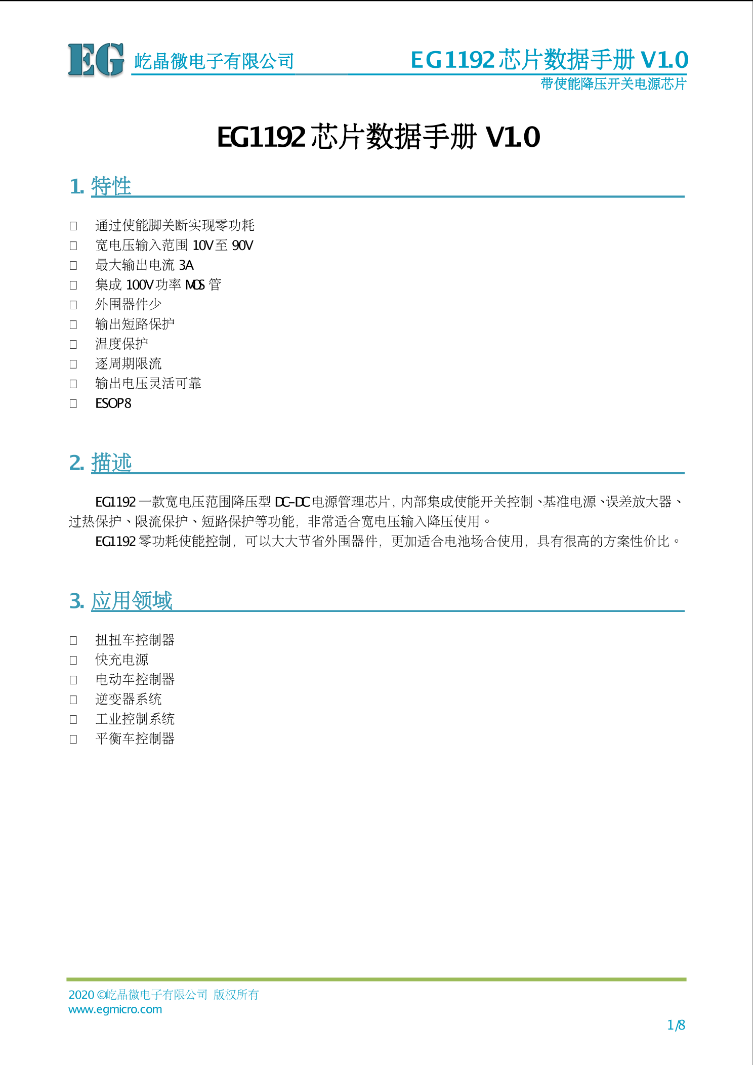 EG1192_（EG(屹晶微)）EG1192中文资料_价格_PDF手册-立创电子商城