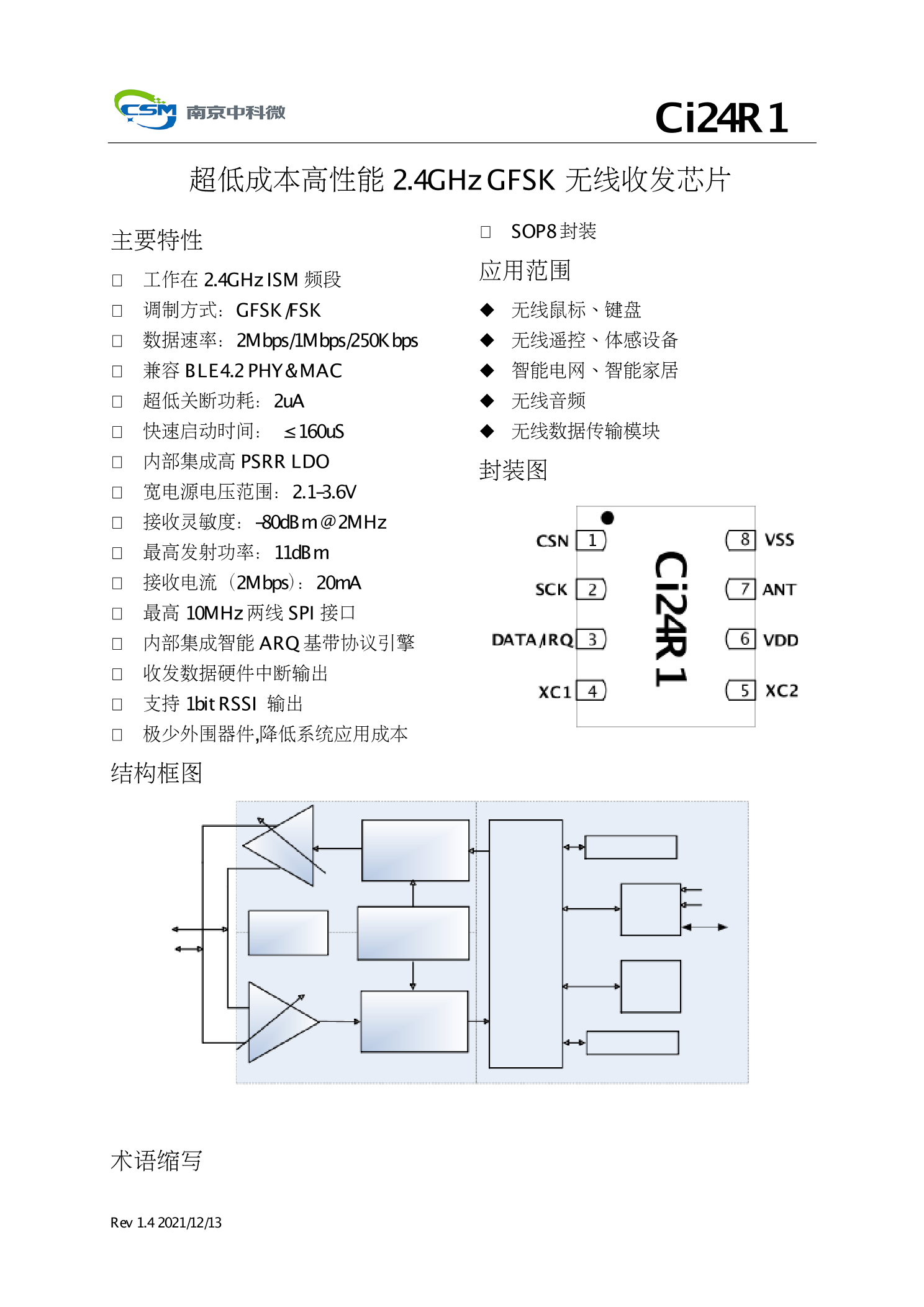Ci24R1_（南京中科微）Ci24R1中文资料_价格_PDF手册-立创电子商城