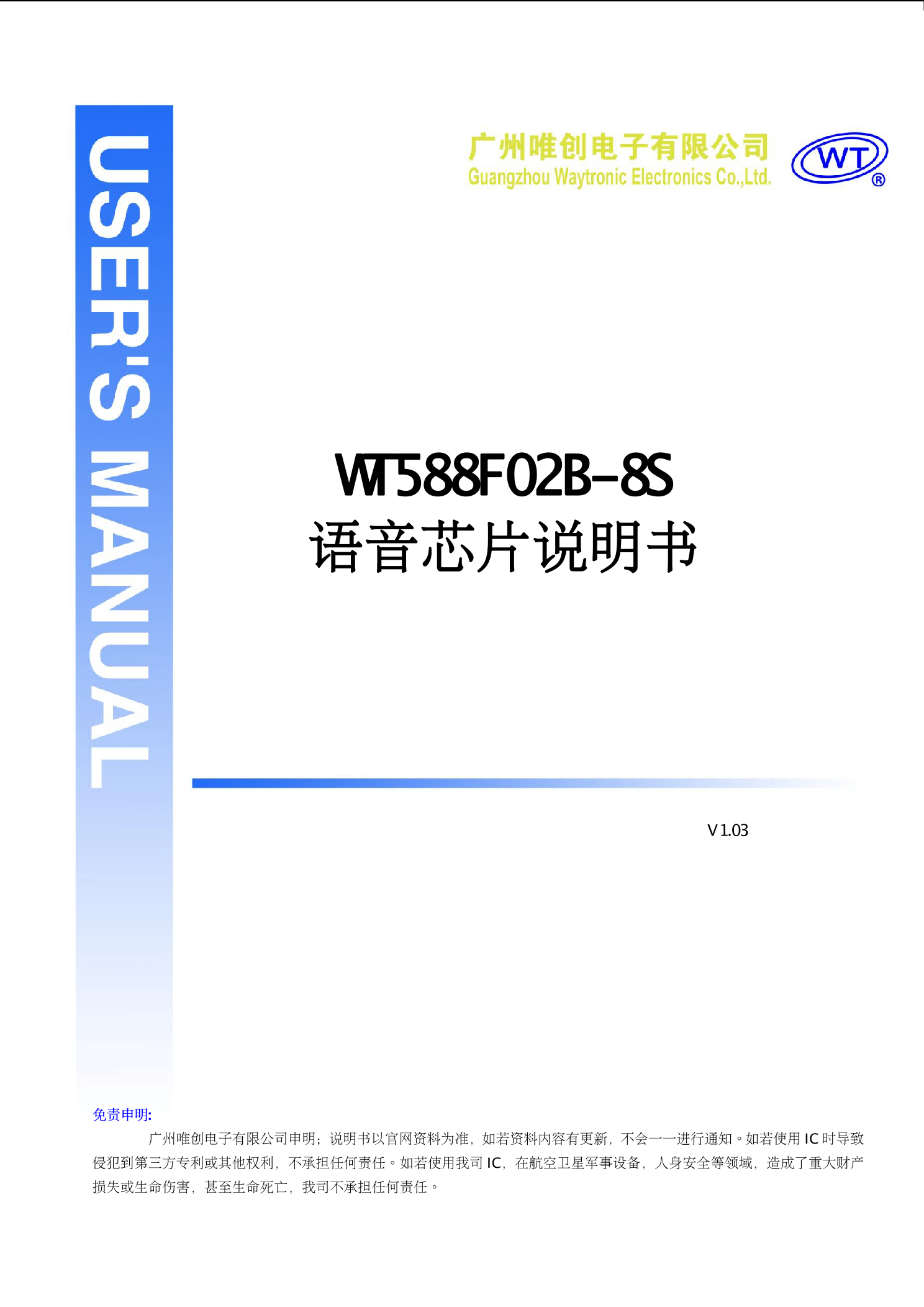 WT588F02B-8S_（WT(唯创知音)）WT588F02B-8S中文资料_价格_PDF手册-立创电子商城