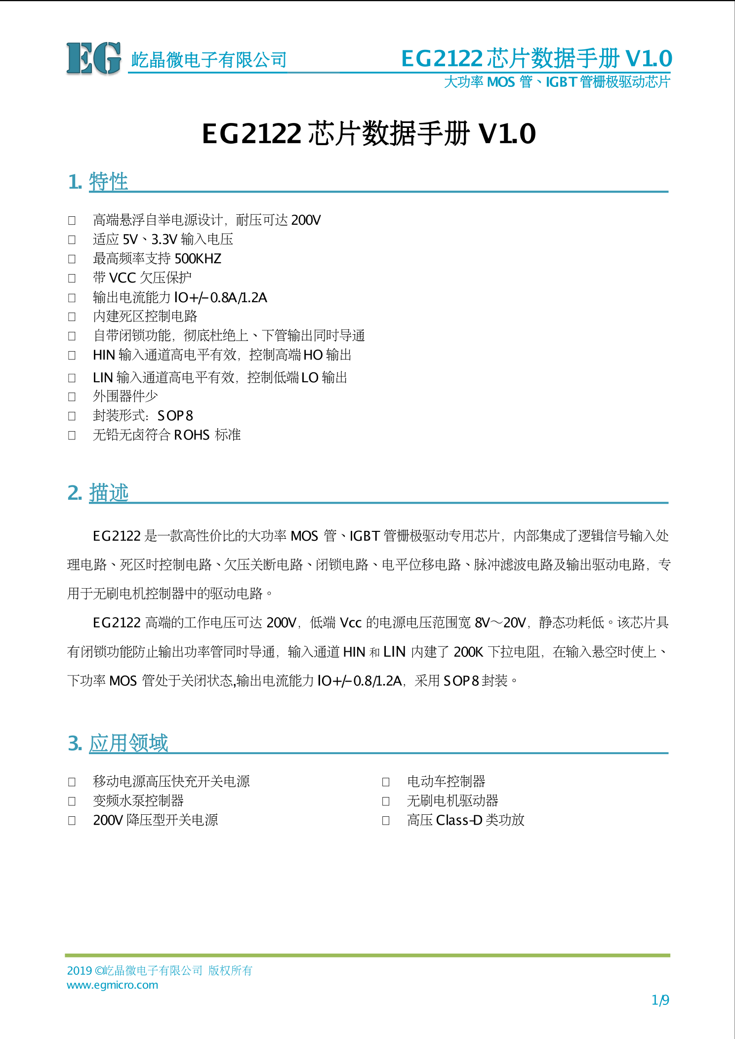 EG2122_（EG(屹晶微)）EG2122中文资料_价格_PDF手册-立创电子商城