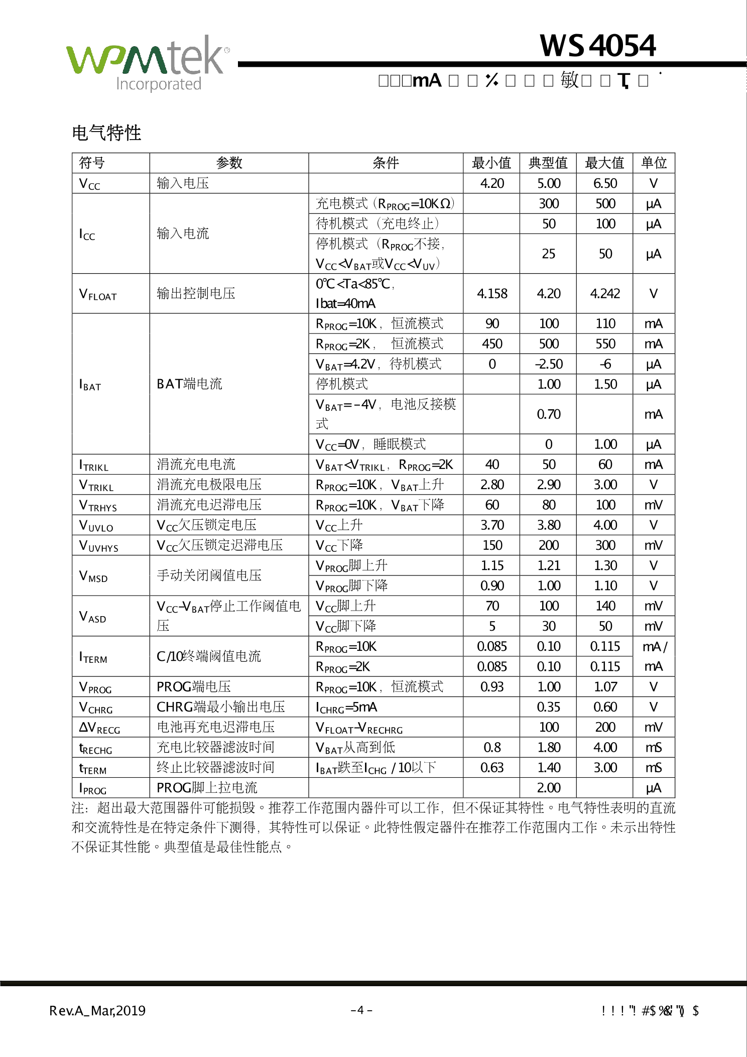 WS4054_（WPMtek(维攀微)）WS4054中文资料_价格_PDF手册-立创电子商城
