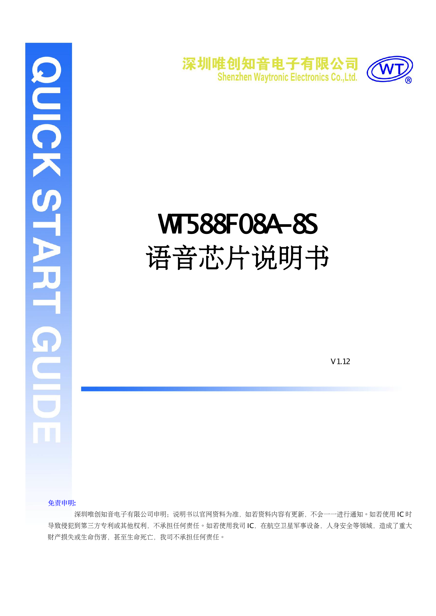 WT588F08A-8S_（WT(唯创知音)）WT588F08A-8S中文资料_价格_PDF手册-立创电子商城