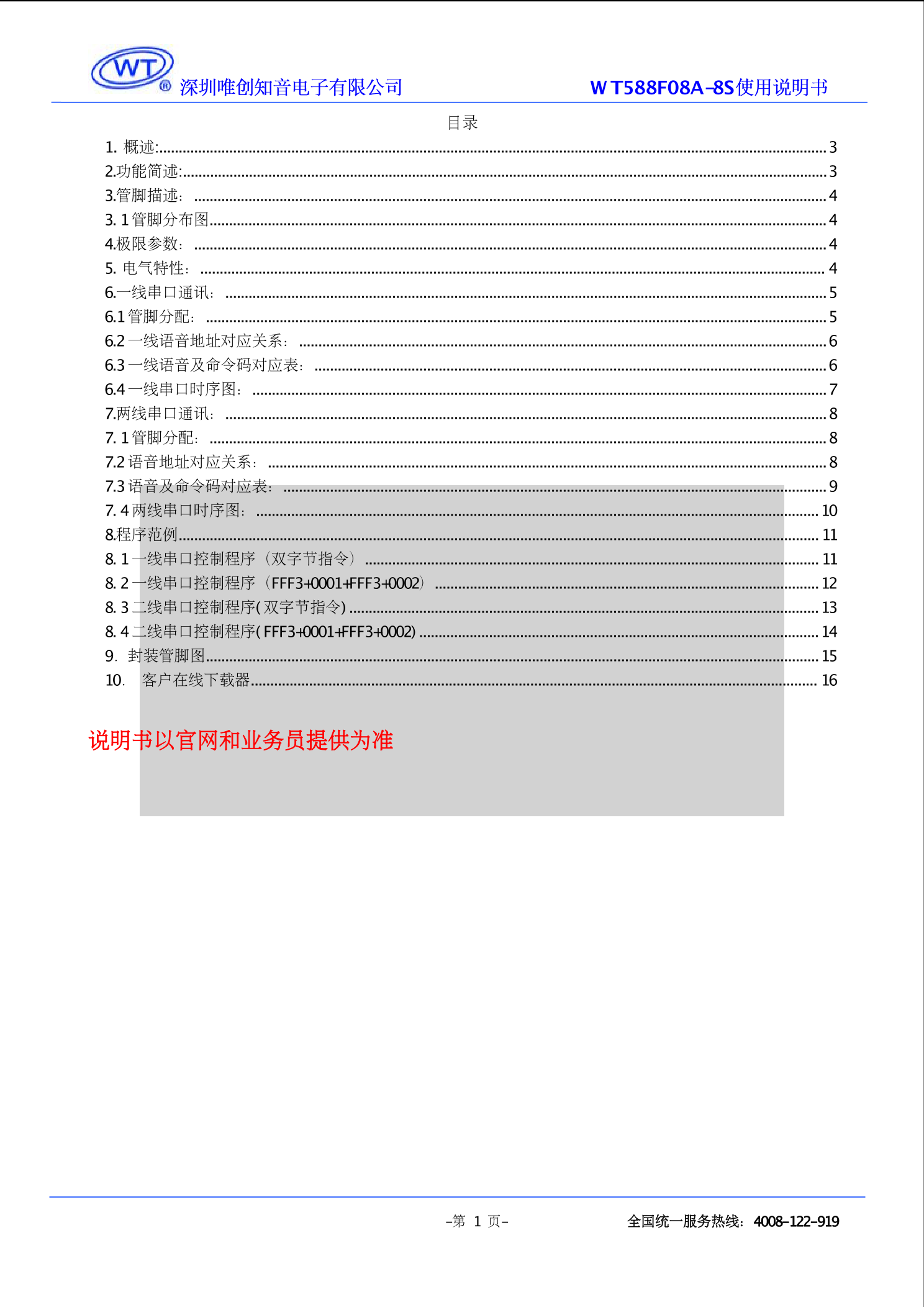 WT588F08A-8S_（WT(唯创知音)）WT588F08A-8S中文资料_价格_PDF手册-立创电子商城