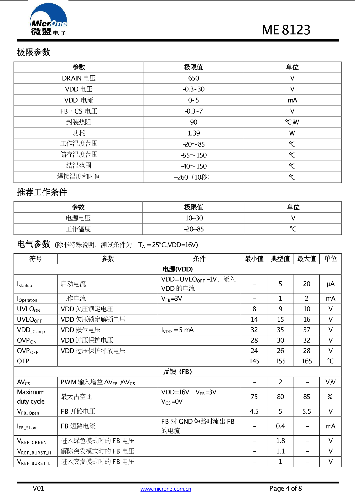 ME8123AD8G_（MICRONE(南京微盟)）ME8123AD8G中文资料_价格_PDF手册-立创电子商城