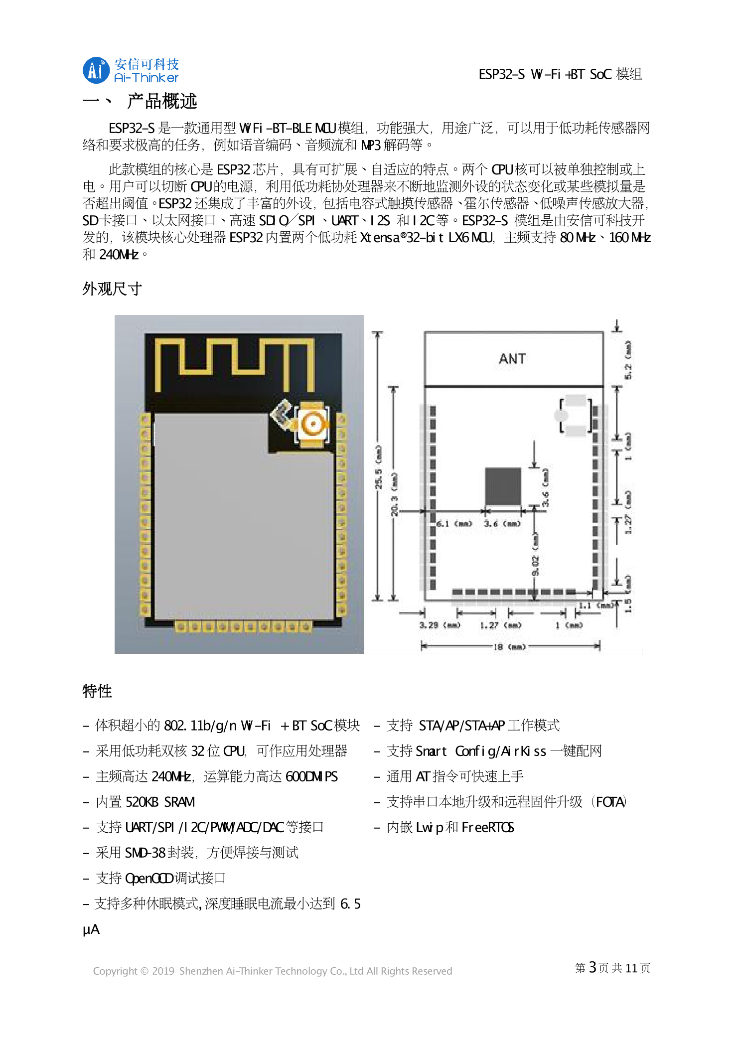 Esp32 S (ai Thinker 安信可 )esp32 S中文资料 价格 Pdf手册 立创电子商城