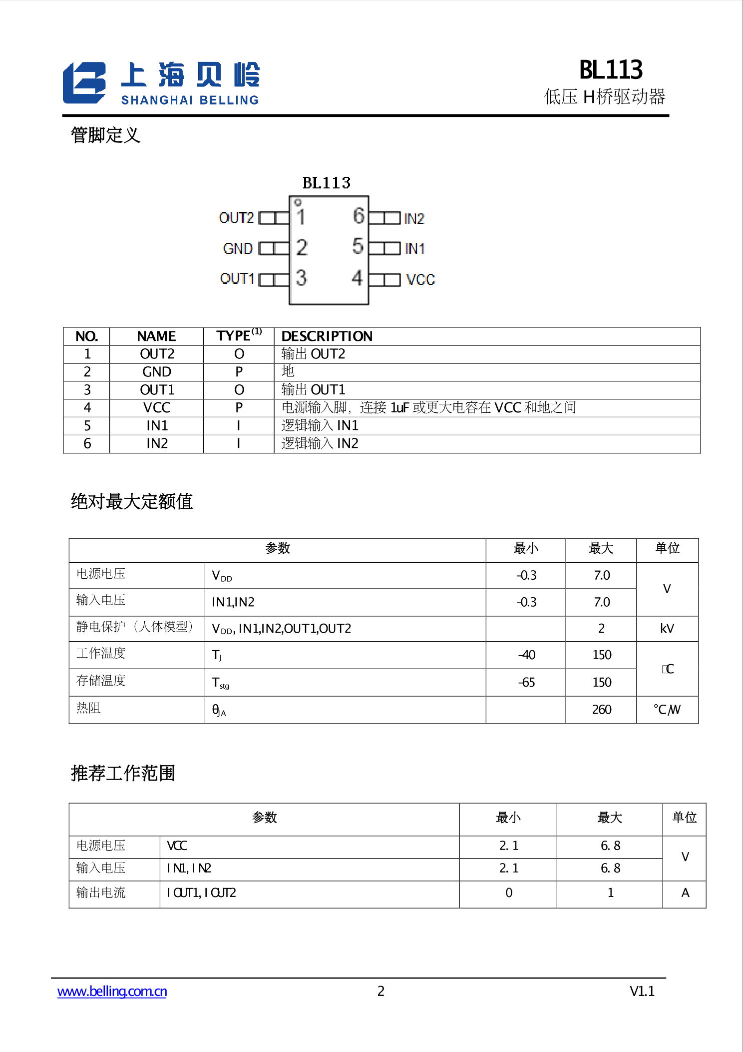 BL113_（BL(上海贝岭)）BL113中文资料_价格_PDF手册-立创电子商城