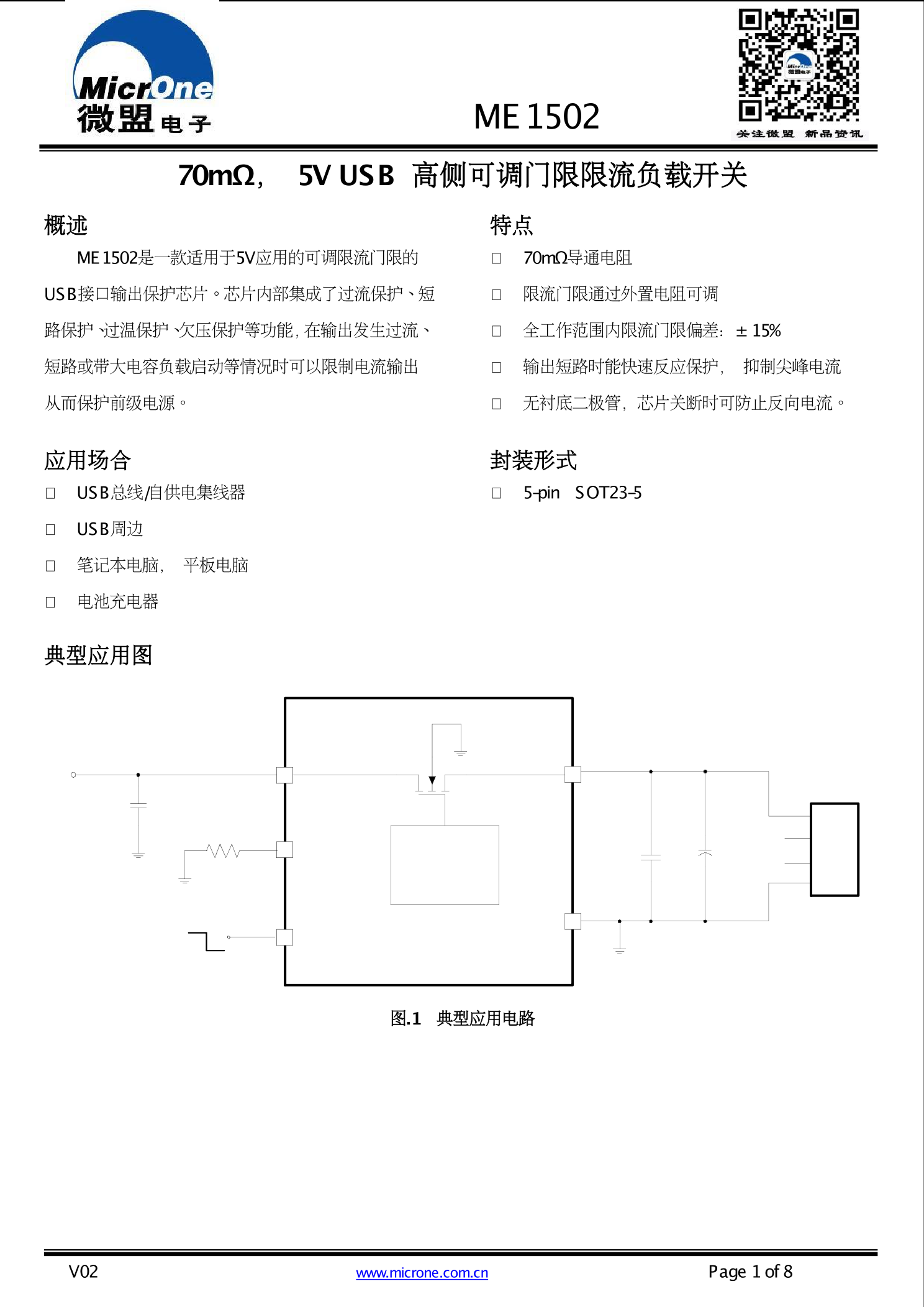 ME1502CM5G_（MICRONE(南京微盟)）ME1502CM5G中文资料_价格_PDF手册-立创电子商城