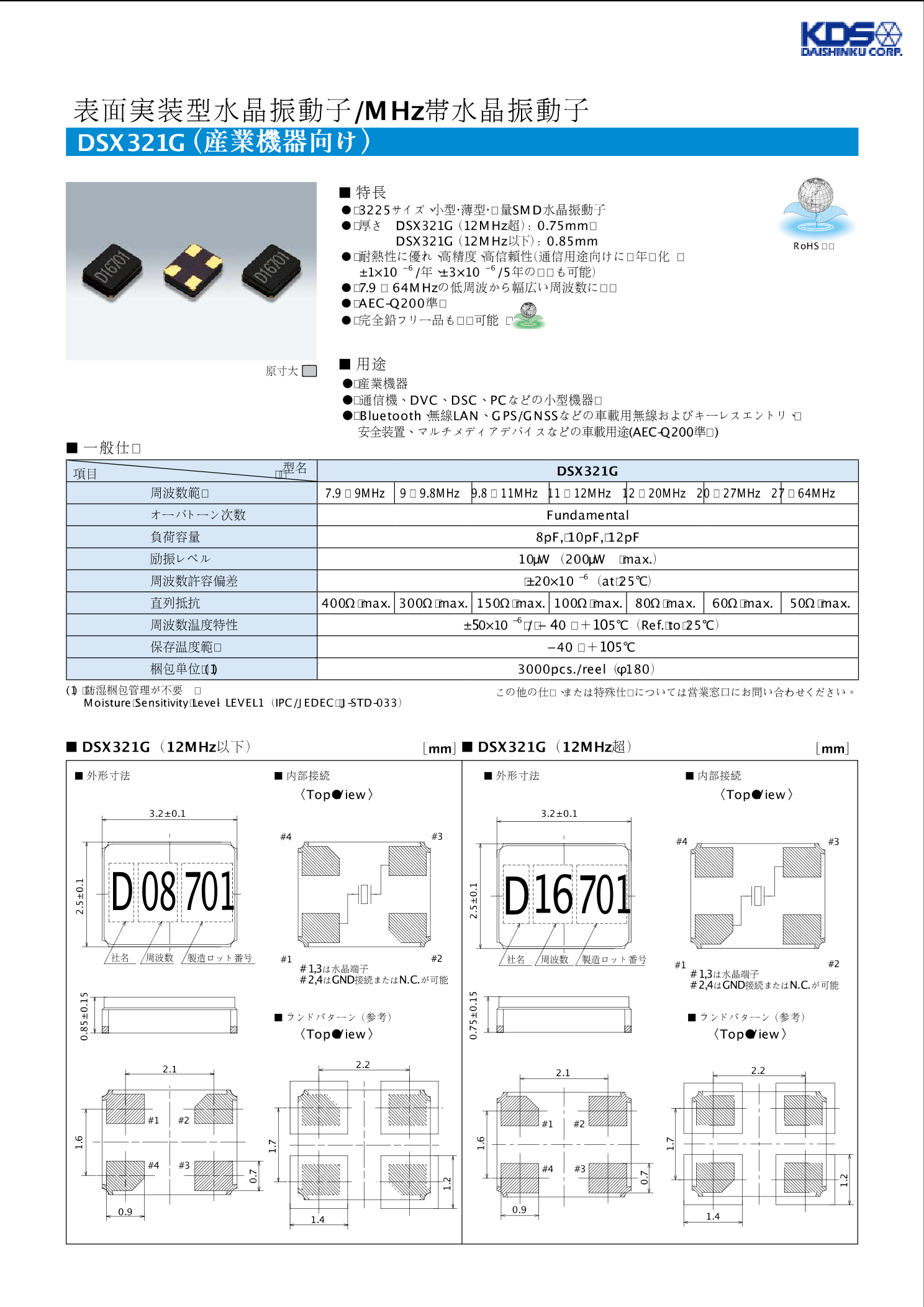 DSX321G 32M 10PPM 12PF -20~+70℃_（KDS(大真空)）DSX321G 32M 10PPM 12PF -20 ...
