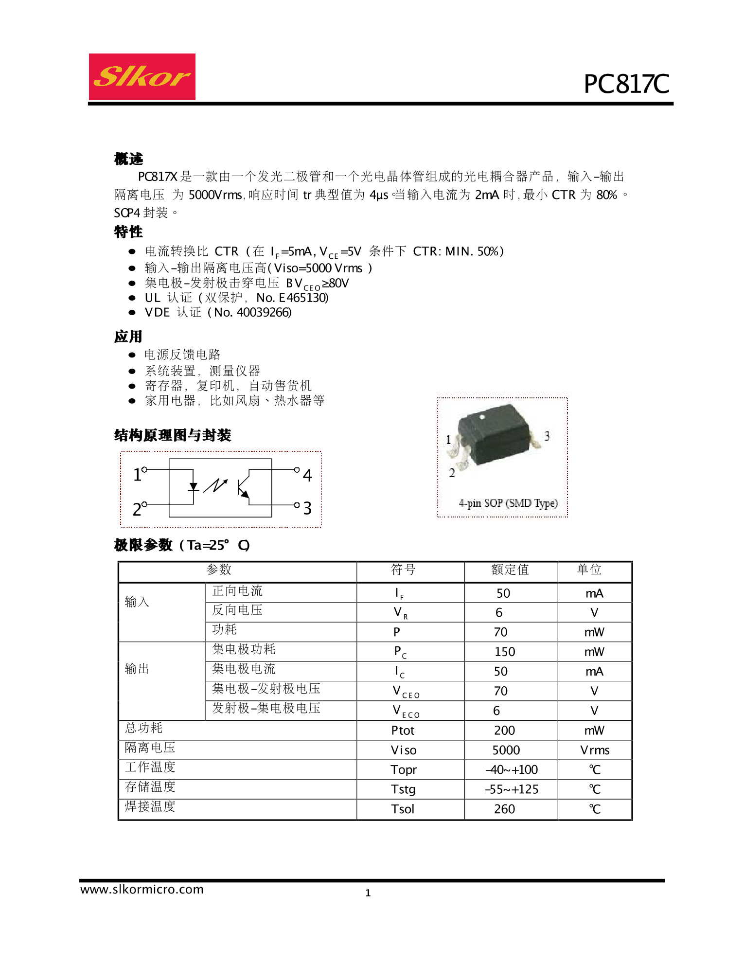 PC817C_（Slkor(萨科微)）PC817C中文资料_价格_PDF手册-立创电子商城