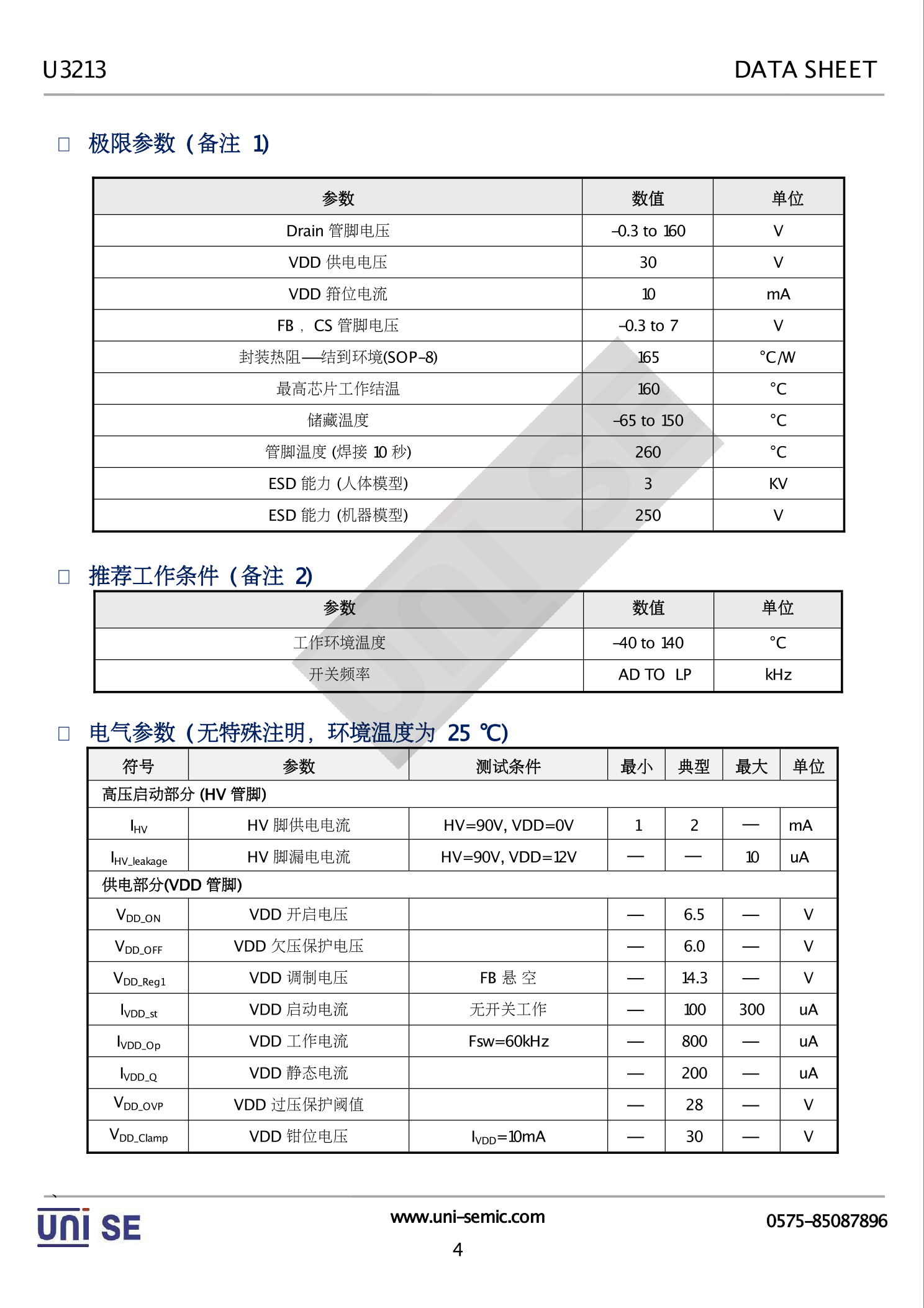 U3213_（UNI-SEMI(宇力半导体)）U3213中文资料_价格_PDF手册-立创电子商城