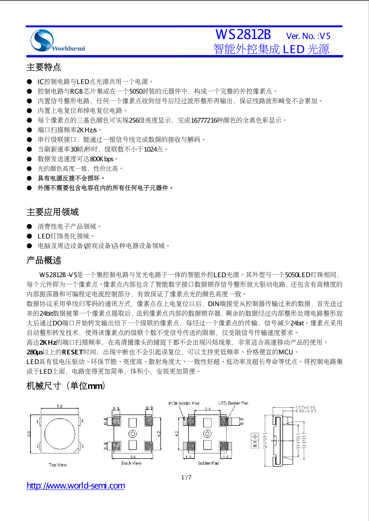 WS2812B-V5_（worldsemi）WS2812B-V5中文资料_价格_PDF手册-立创电子商城