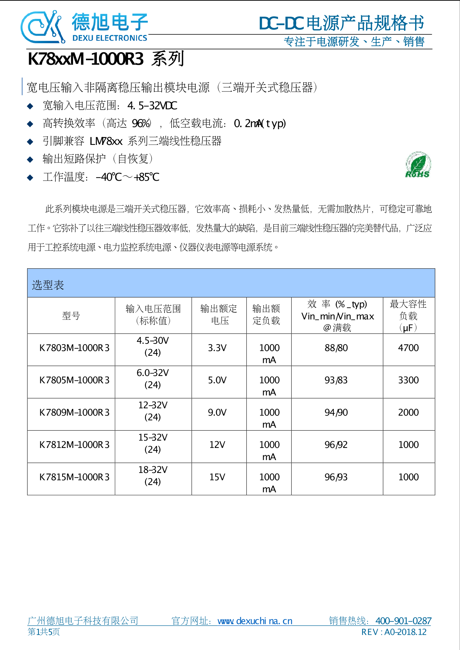K7805M-1000R3_（DEXU(德旭电子)）K7805M-1000R3中文资料_价格_PDF手册-立创电子商城
