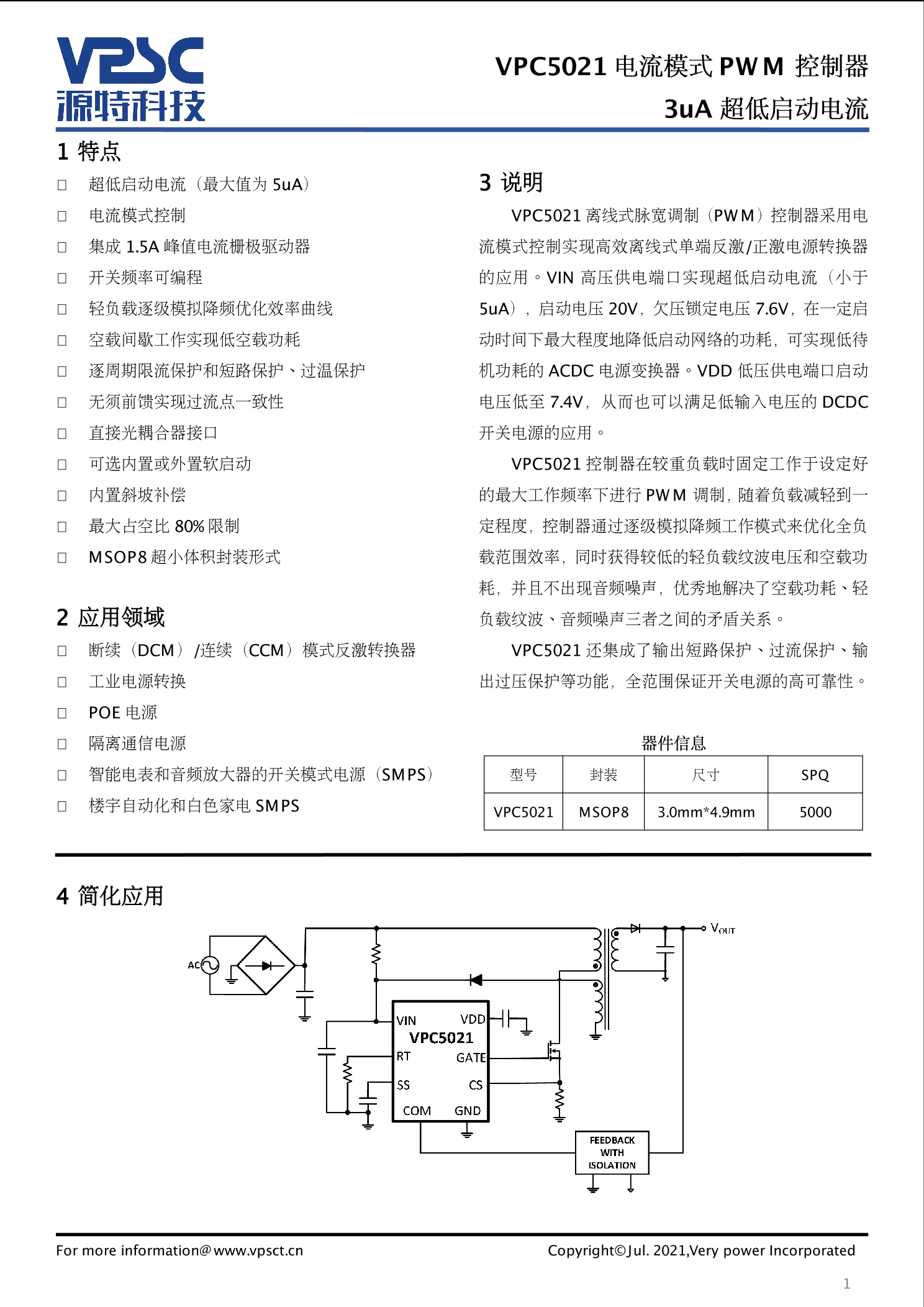 VPC5021_（VPSC(源特科技)）VPC5021中文资料_价格_PDF手册-立创电子商城