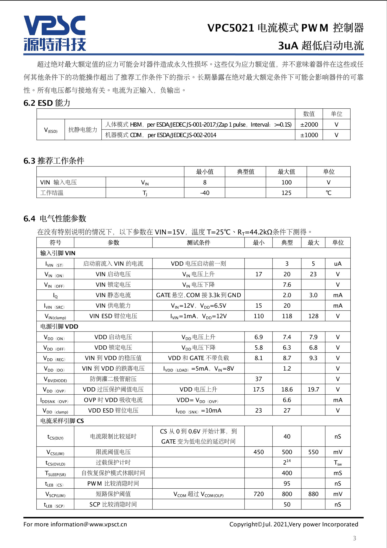 VPC5021_（VPSC(源特科技)）VPC5021中文资料_价格_PDF手册-立创电子商城