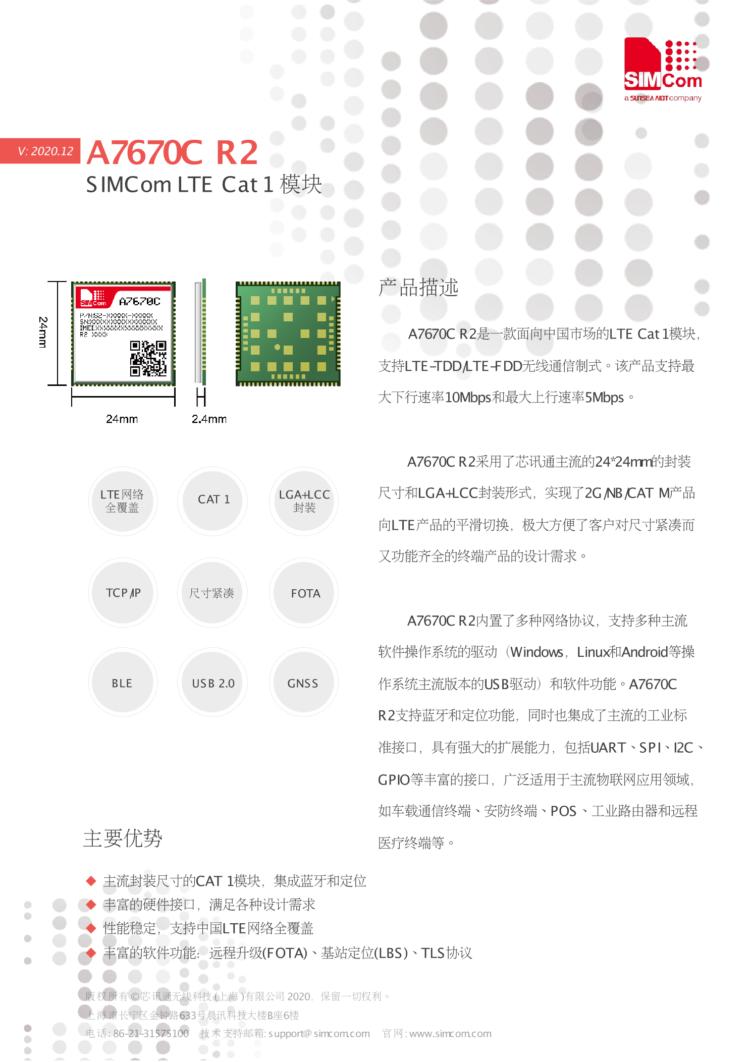 A7670C-FASL_（SIMCOM(芯讯通无线科技)）A7670C-FASL中文资料_价格_PDF手册-立创电子商城
