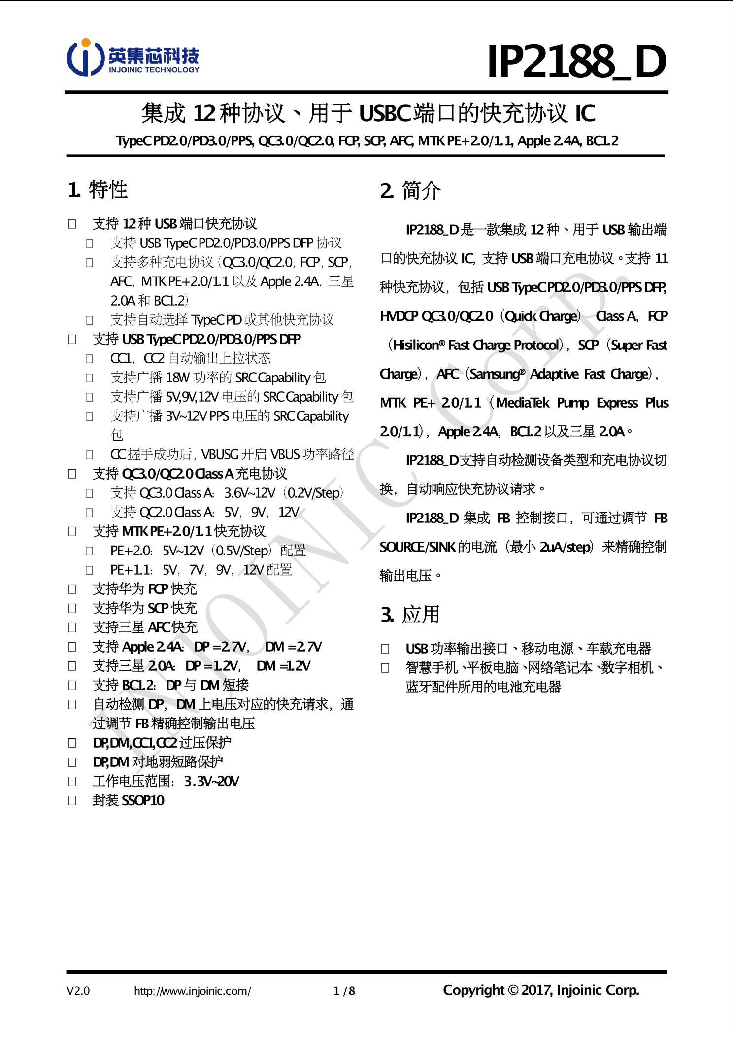 IP2188_D_NP_（INJOINIC(英集芯)）IP2188_D_NP中文资料_价格_PDF手册-立创电子商城