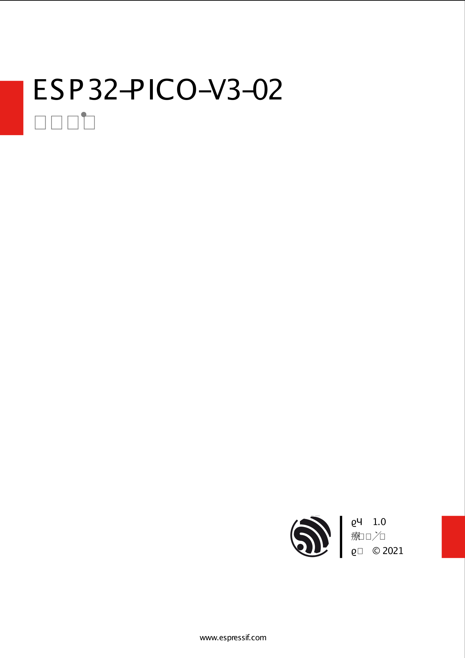 ESP32-PICO-V3-02_（ESPRESSIF(乐鑫)）ESP32-PICO-V3-02中文资料_价格_PDF手册-立创电子商城