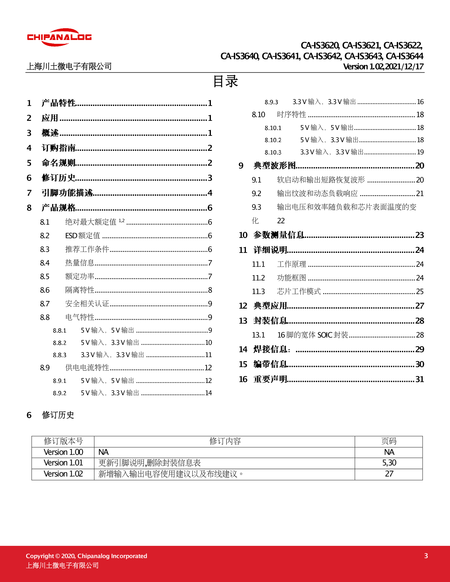 CA-IS3642HW_（Chipanalog(川土微)）CA-IS3642HW中文资料_价格_PDF手册-立创电子商城