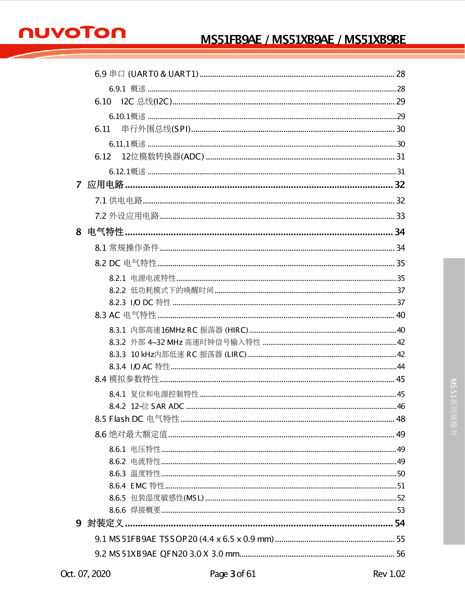 MS51XB9AE_（NUVOTON(新唐)）MS51XB9AE中文资料_价格_PDF手册-立创电子商城