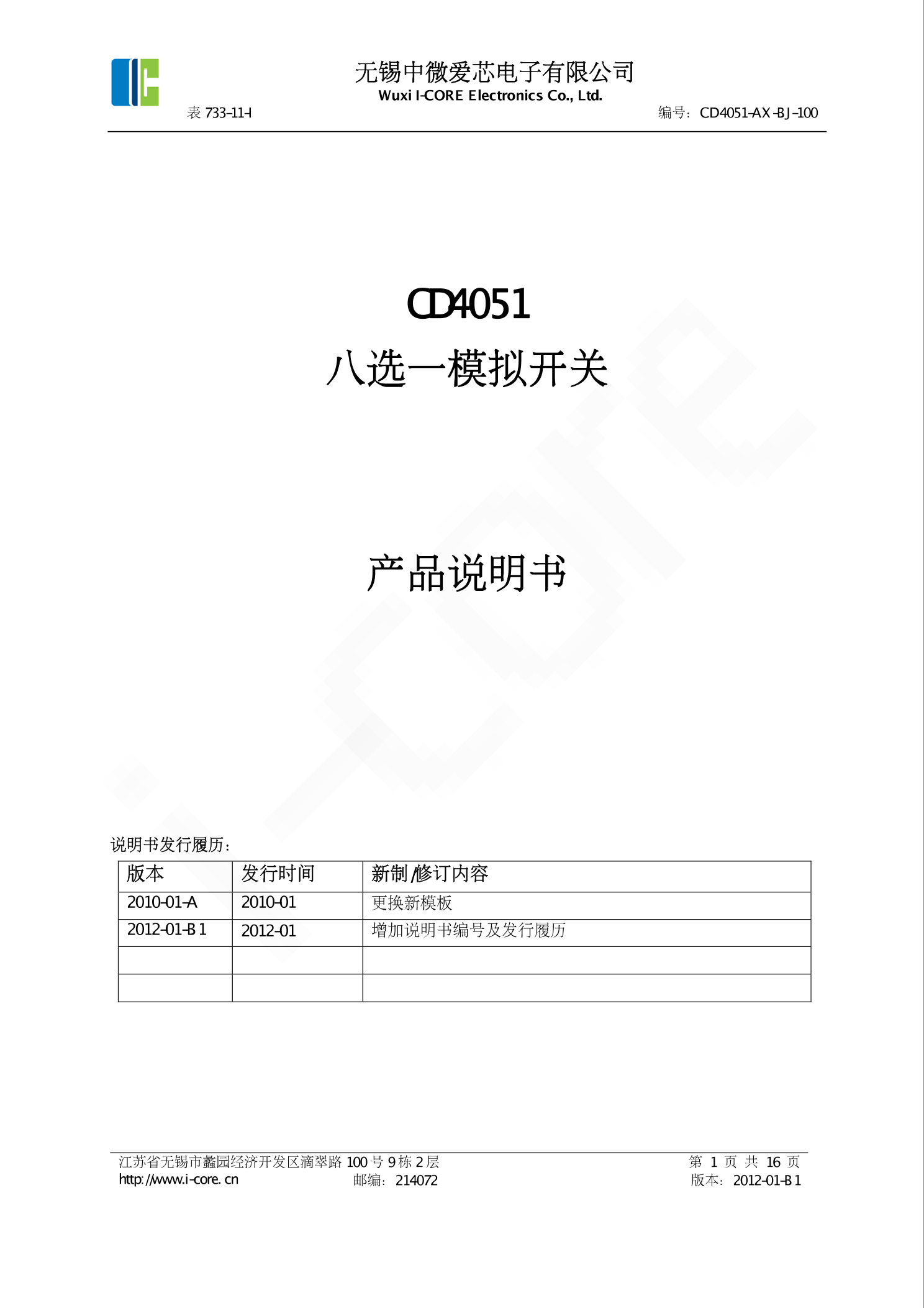 CD4051_（I-CORE(中微爱芯)）CD4051中文资料_价格_PDF手册-立创电子商城