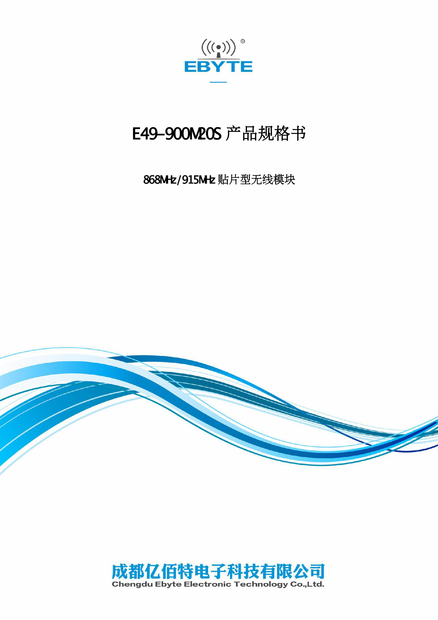 E49-900M20S_（EBYTE(亿佰特)）E49-900M20S中文资料_价格_PDF手册-立创电子商城