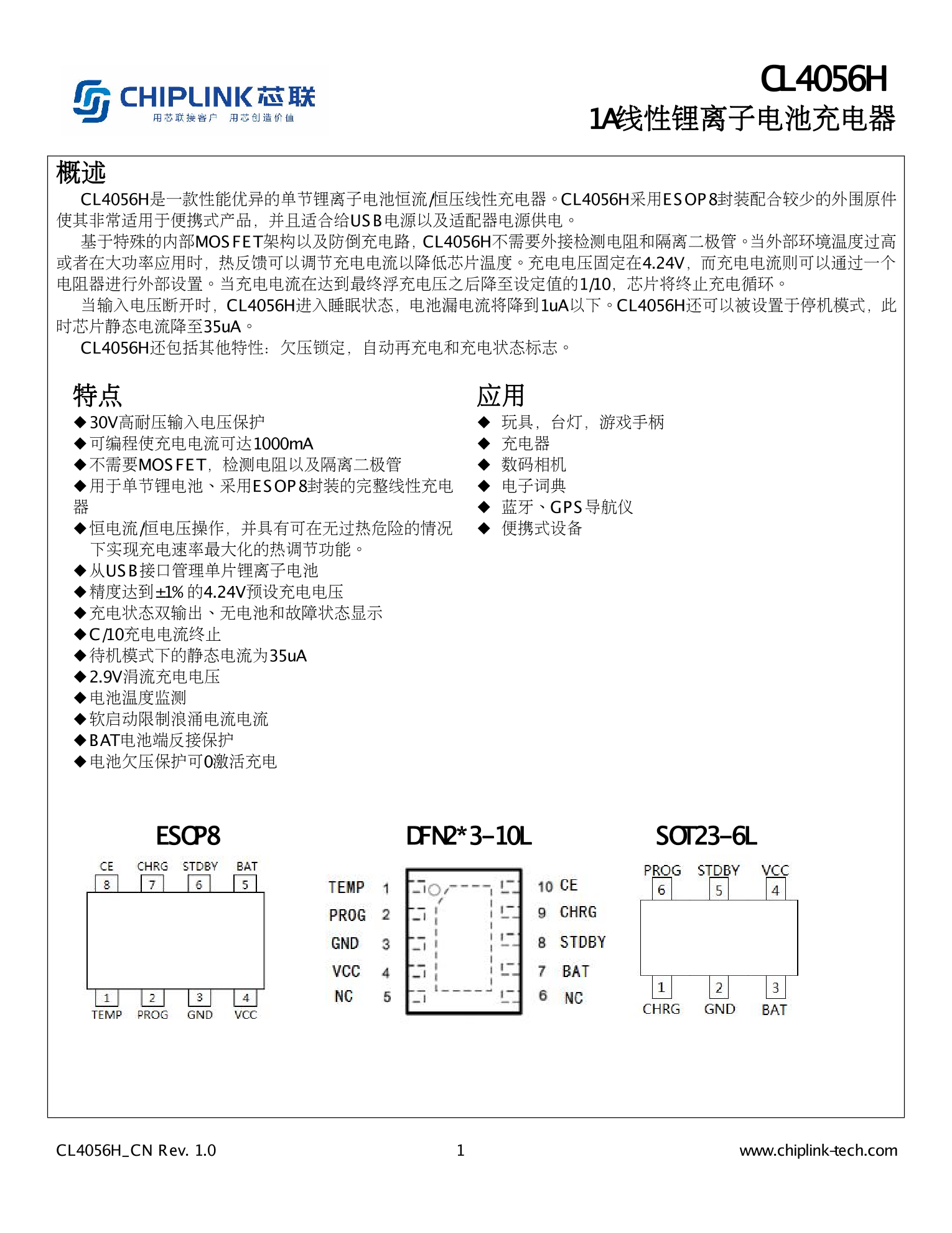 CL4056H_（CHIPLINK(芯联)）CL4056H中文资料_价格_PDF手册-立创电子商城