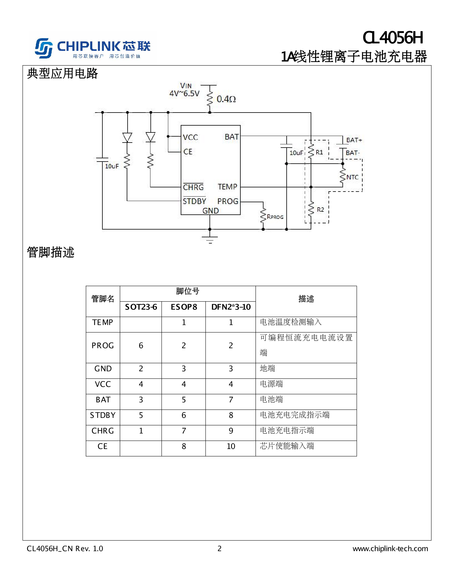CL4056H_（CHIPLINK(芯联)）CL4056H中文资料_价格_PDF手册-立创电子商城