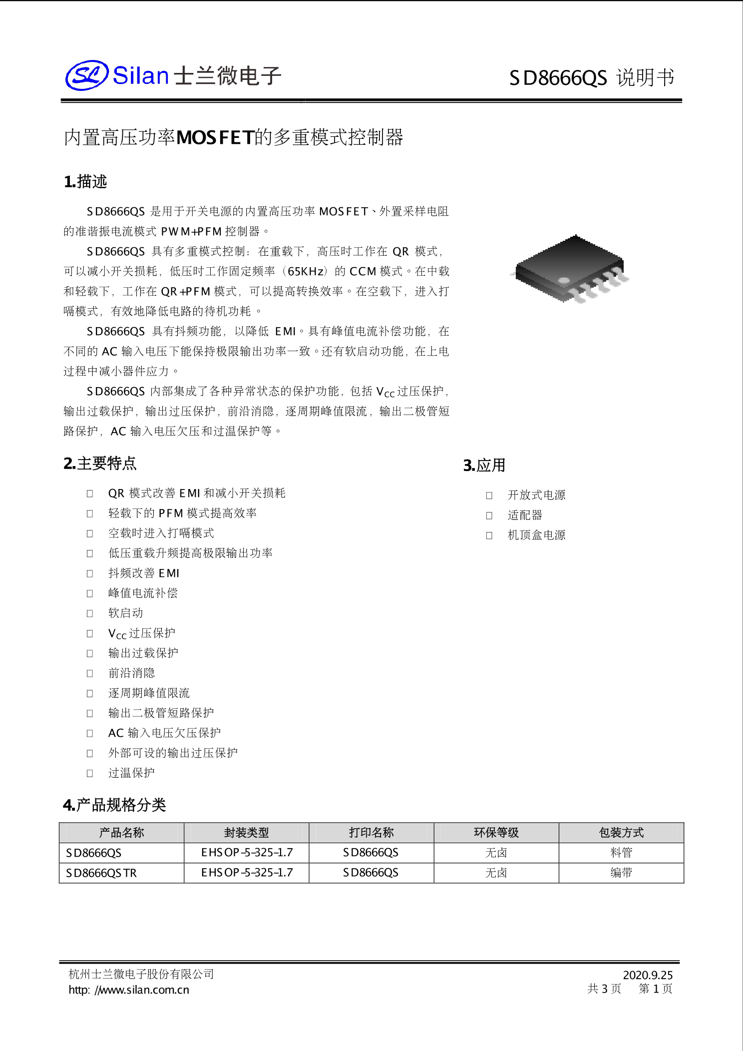 SD8666QS_（SILAN(士兰微)）SD8666QS中文资料_价格_PDF手册-立创电子商城