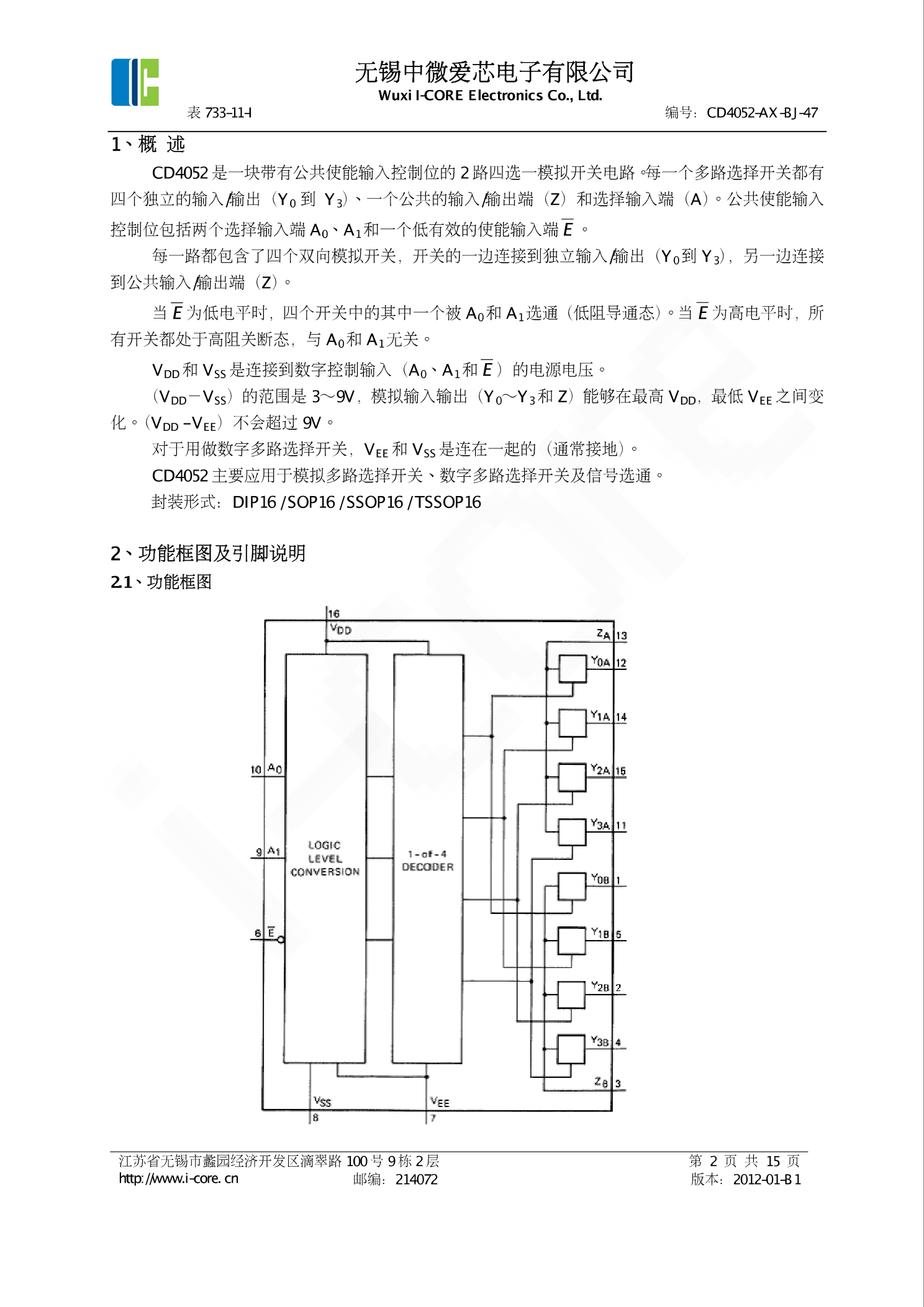 CD4052_（I-CORE(中微爱芯)）CD4052中文资料_价格_PDF手册-立创电子商城