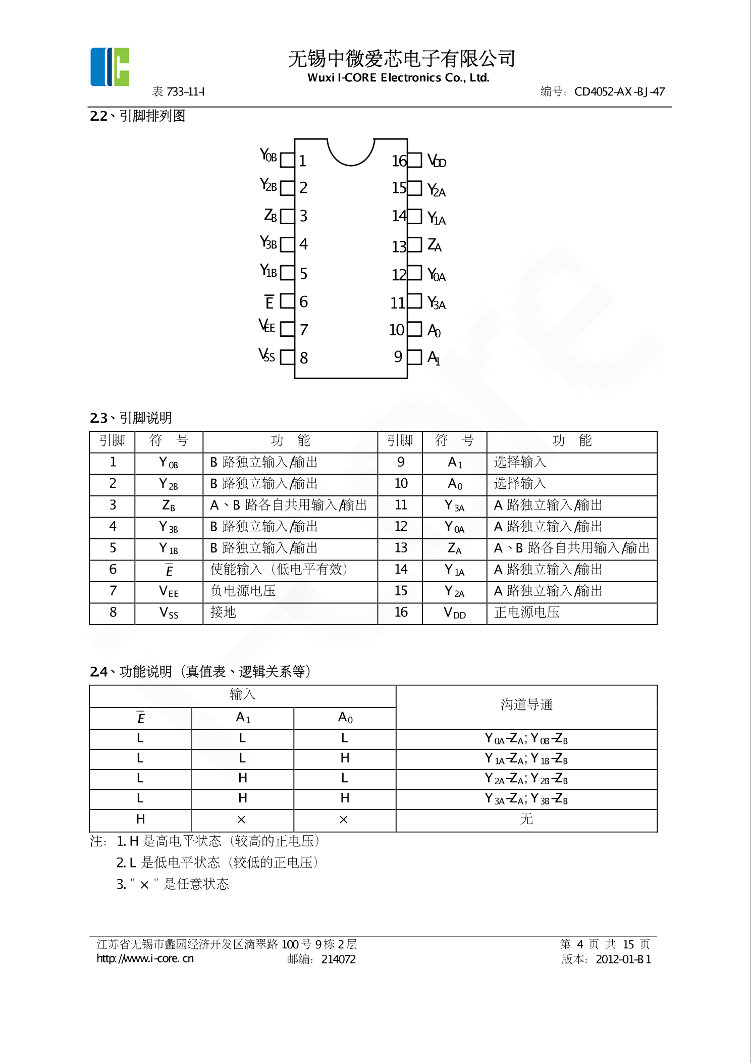 CD4052_（I-CORE(中微爱芯)）CD4052中文资料_价格_PDF手册-立创电子商城