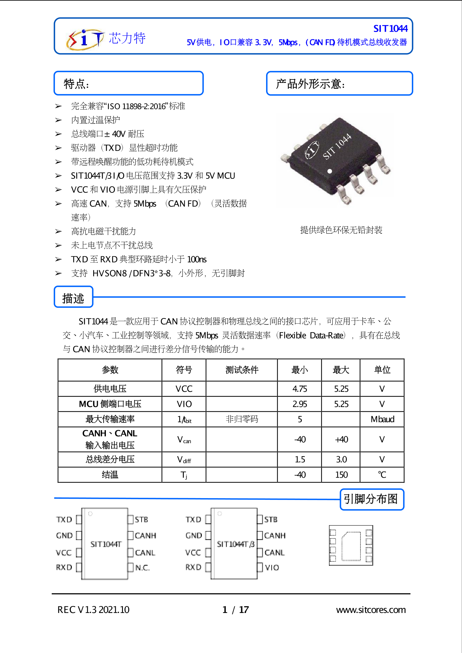 SIT1044T_（SIT(芯力特)）SIT1044T中文资料_价格_PDF手册-立创电子商城