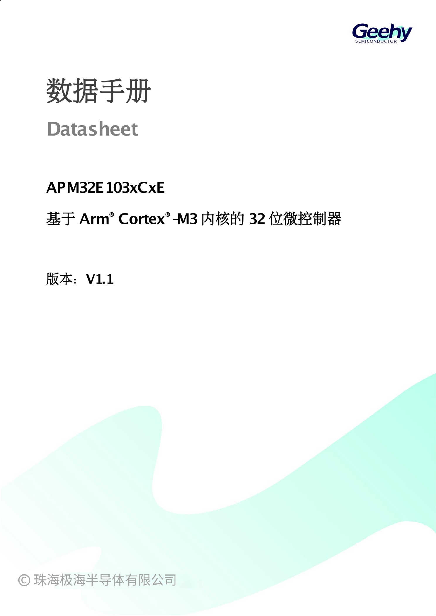 APM32E103RET6_（Geehy(珠海极海)）APM32E103RET6中文资料_价格_PDF手册-立创电子商城