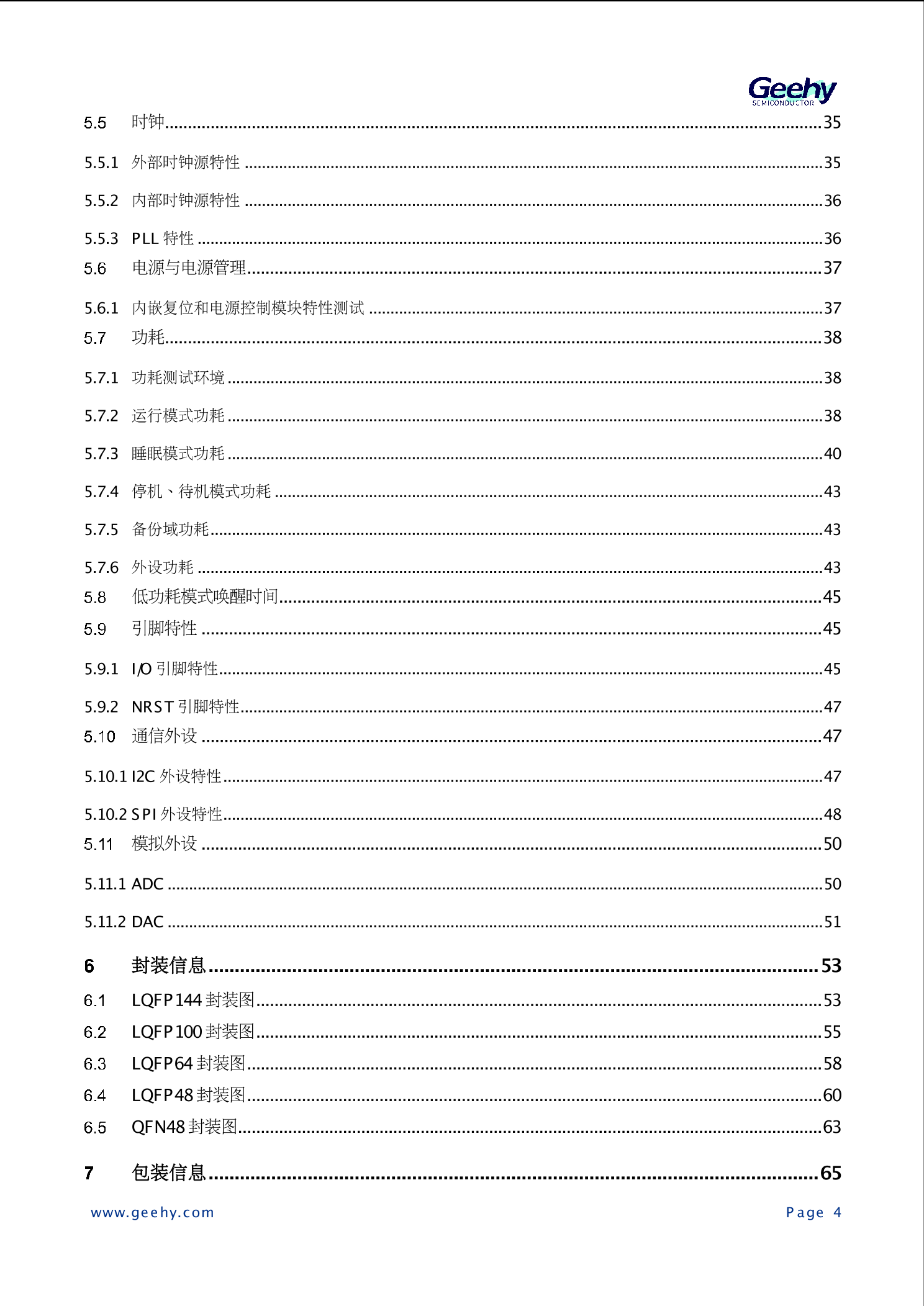 APM32E103RET6_（Geehy(珠海极海)）APM32E103RET6中文资料_价格_PDF手册-立创电子商城