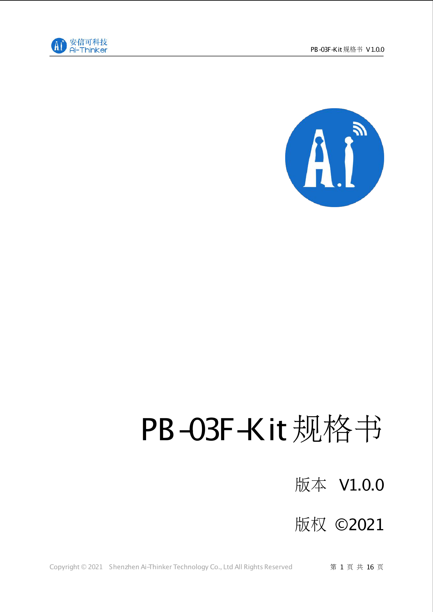 PB-03F-Kit_（Ai-Thinker(安信可)）PB-03F-Kit中文资料_价格_PDF手册-立创电子商城