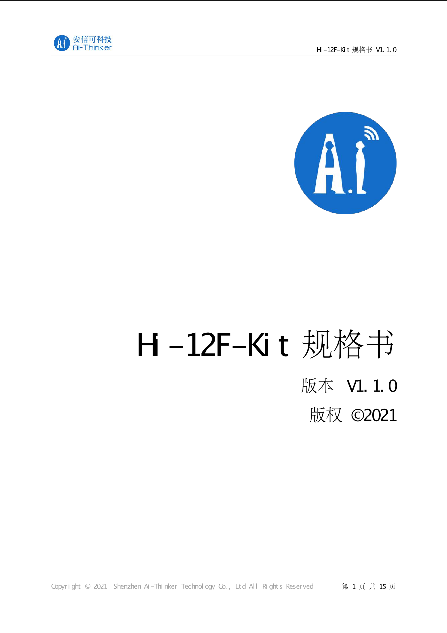 Hi-12F-Kit_（Ai-Thinker(安信可)）Hi-12F-Kit中文资料_价格_PDF手册-立创电子商城