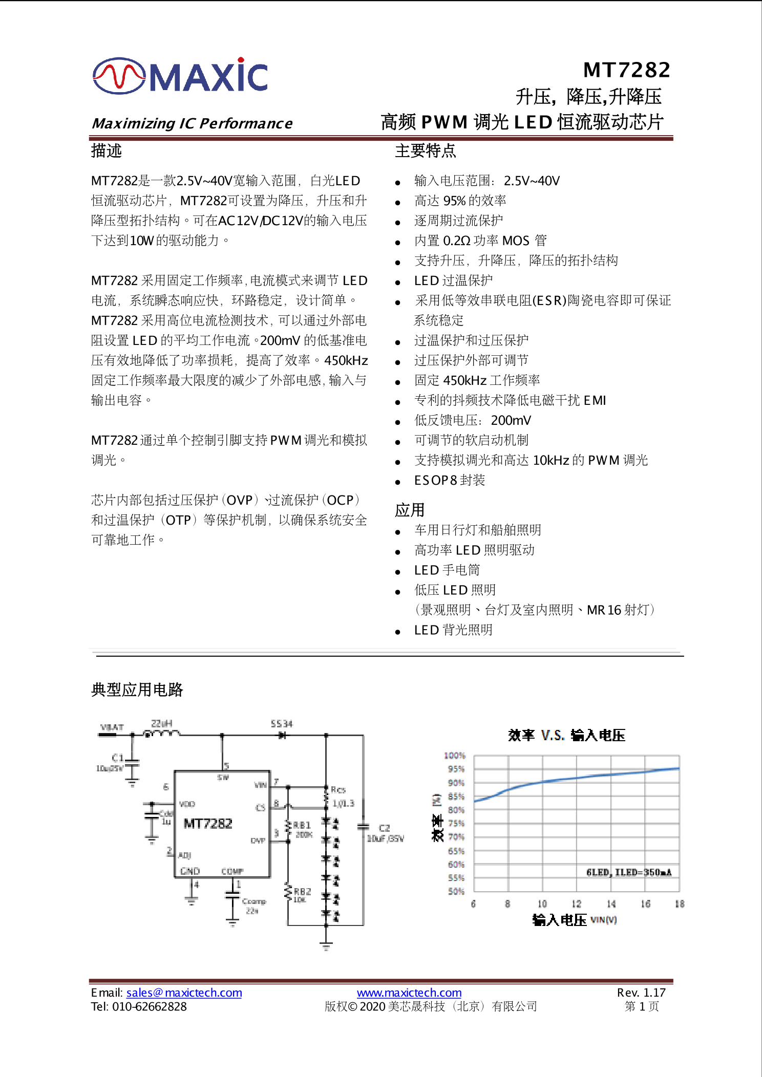 MT7282_（MAXIC(美芯晟)）MT7282中文资料_价格_PDF手册-立创电子商城