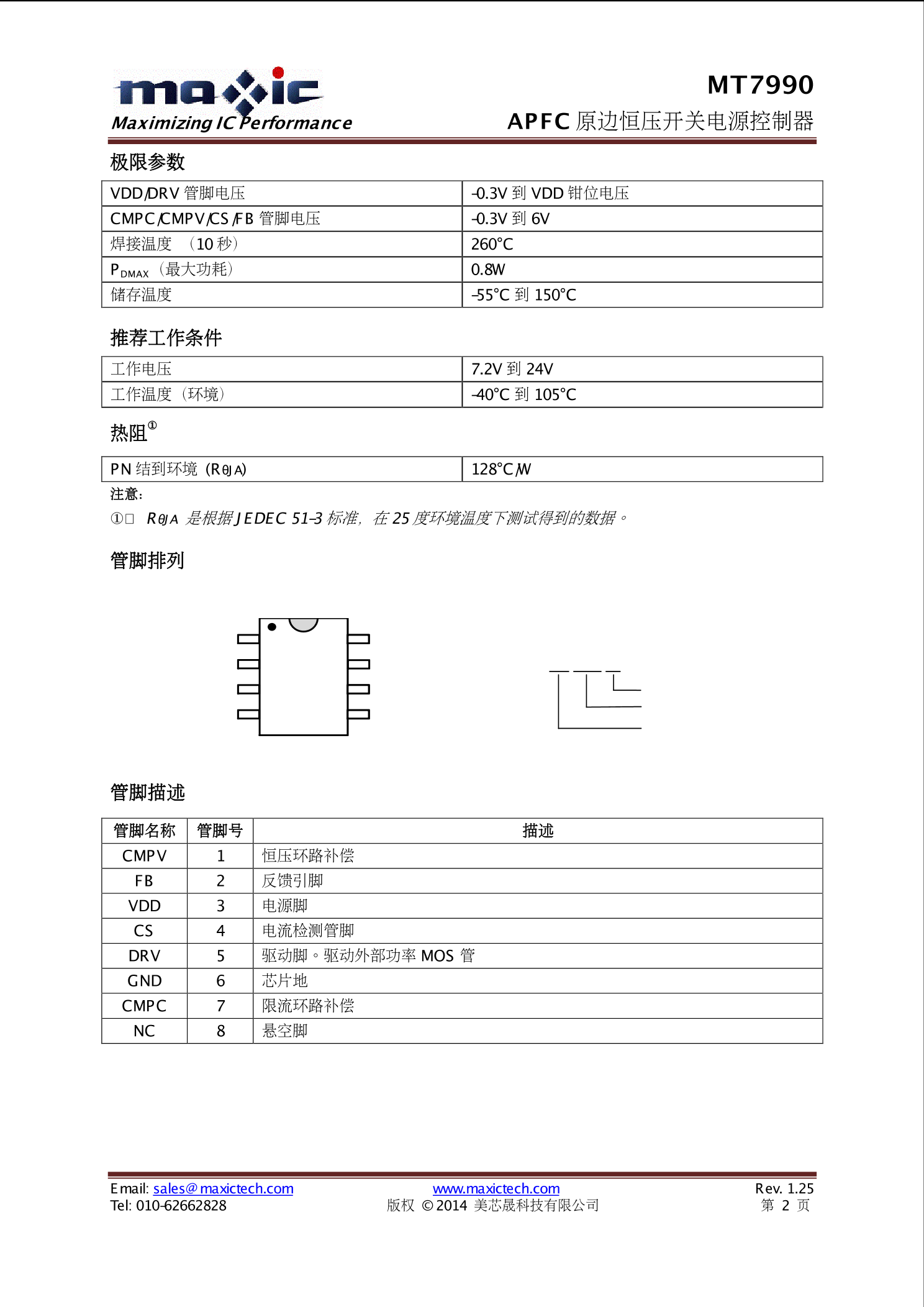 MT7990_（MAXIC(美芯晟)）MT7990中文资料_价格_PDF手册-立创电子商城