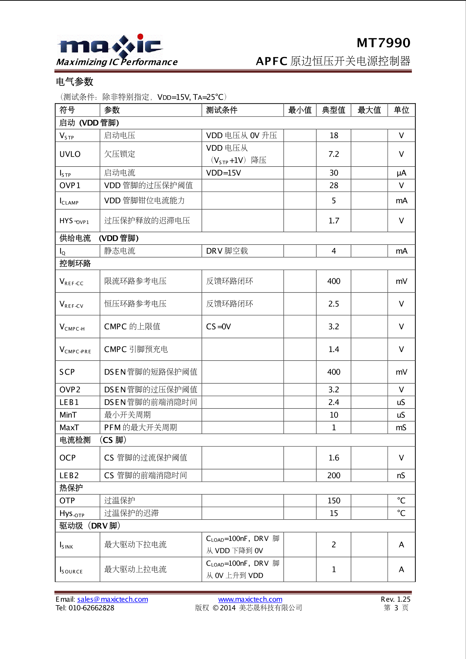 MT7990_（MAXIC(美芯晟)）MT7990中文资料_价格_PDF手册-立创电子商城