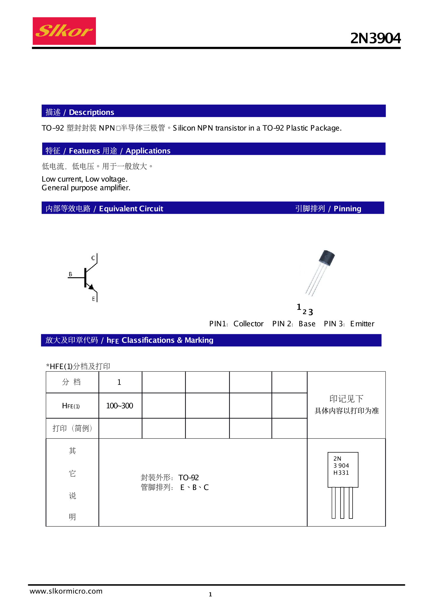 2N3904_（Slkor(萨科微)）2N3904中文资料_价格_PDF手册-立创电子商城