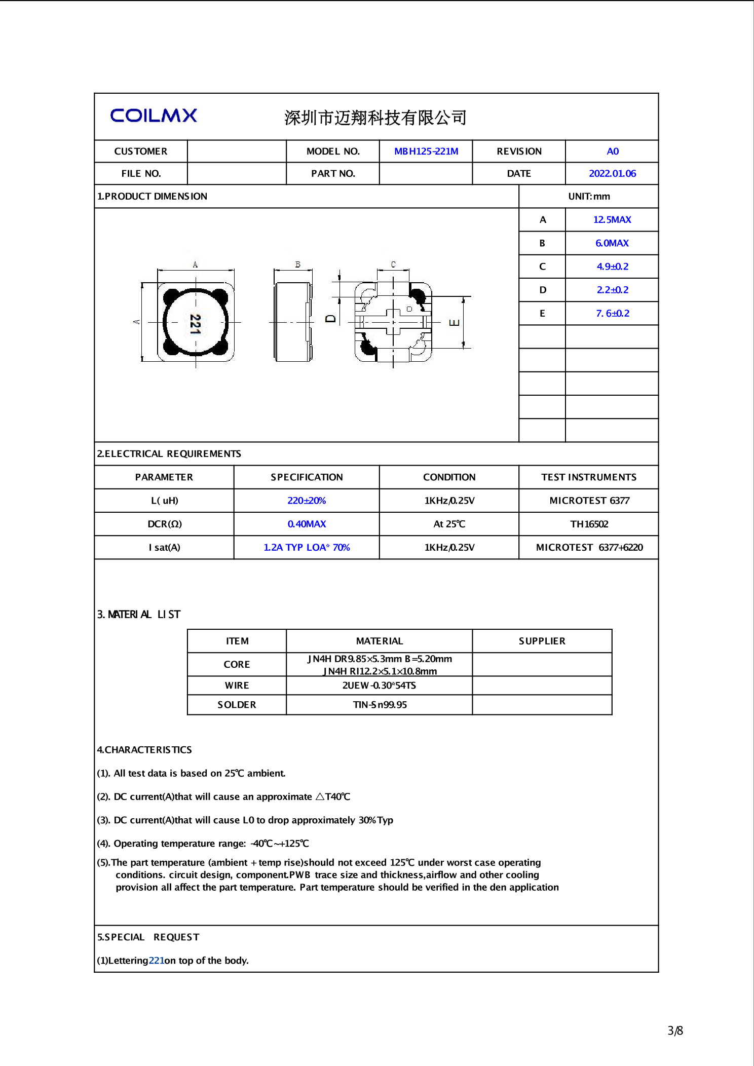 MBH125-221M_（COILMX(迈翔科技)）MBH125-221M中文资料_价格_PDF手册-立创电子商城