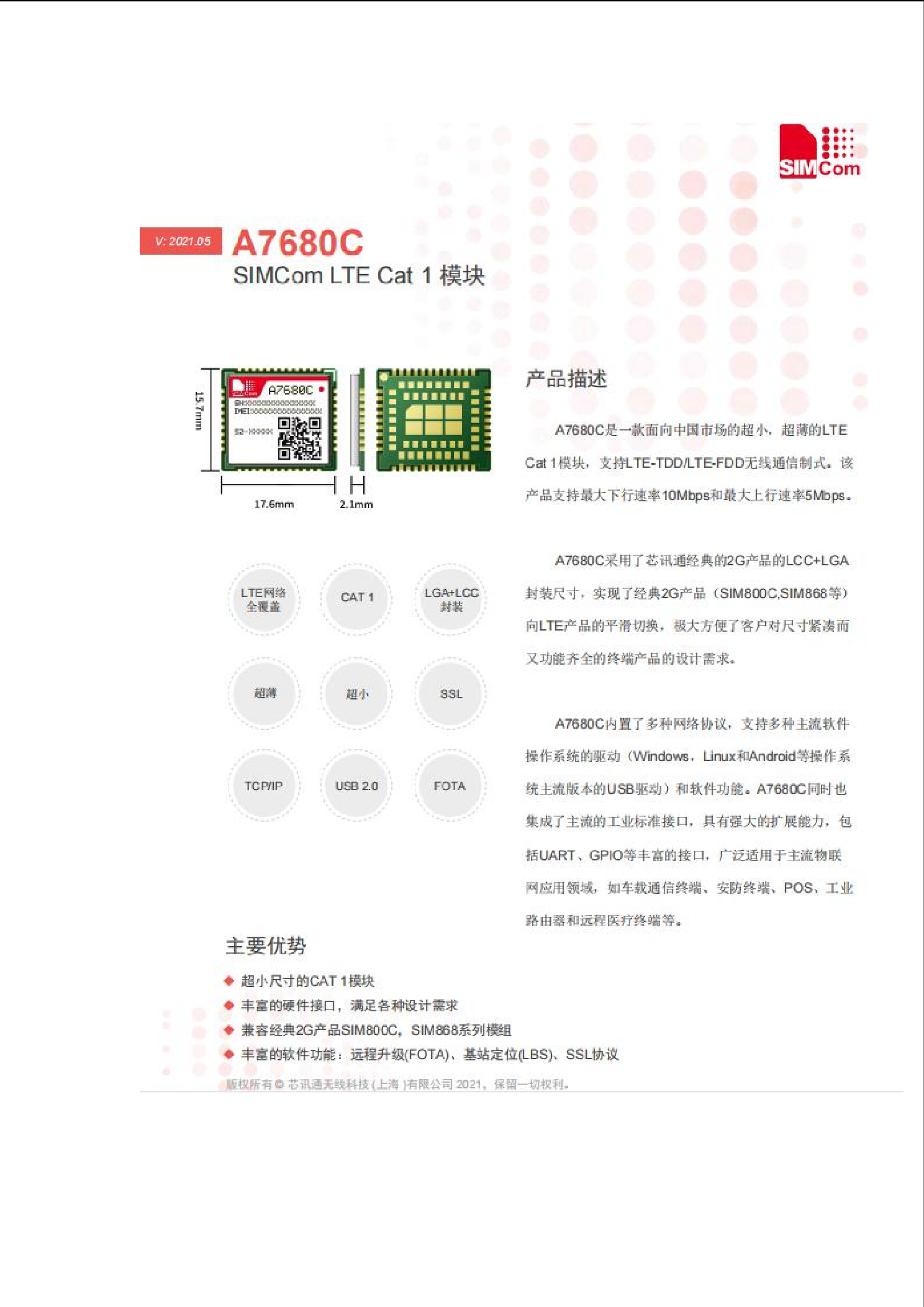 A7680C-LAAS_（SIMCOM(芯讯通无线科技)）A7680C-LAAS中文资料_价格_PDF手册-立创电子商城