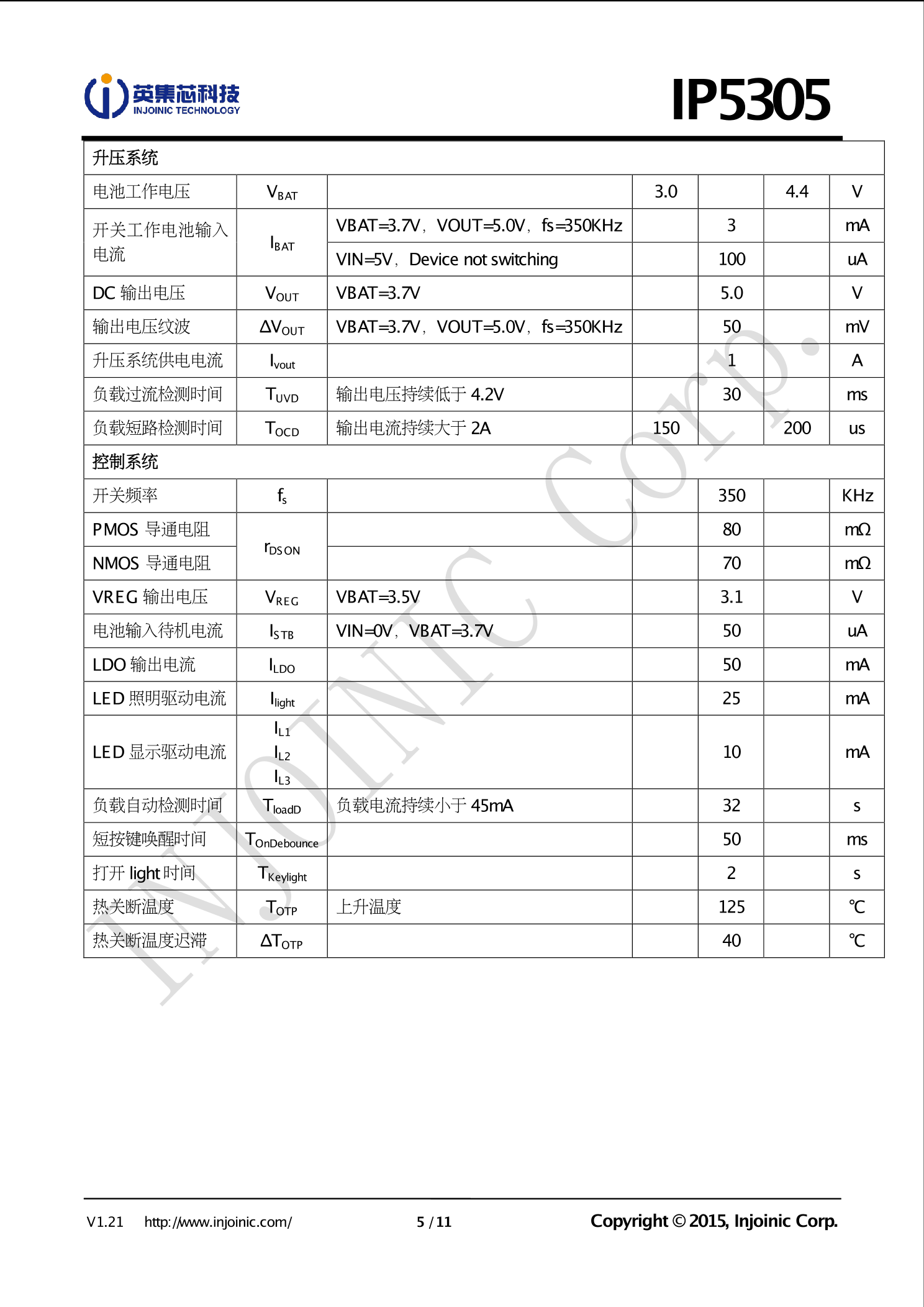 IP5305T_（INJOINIC(英集芯)）IP5305T中文资料_价格_PDF手册-立创电子商城