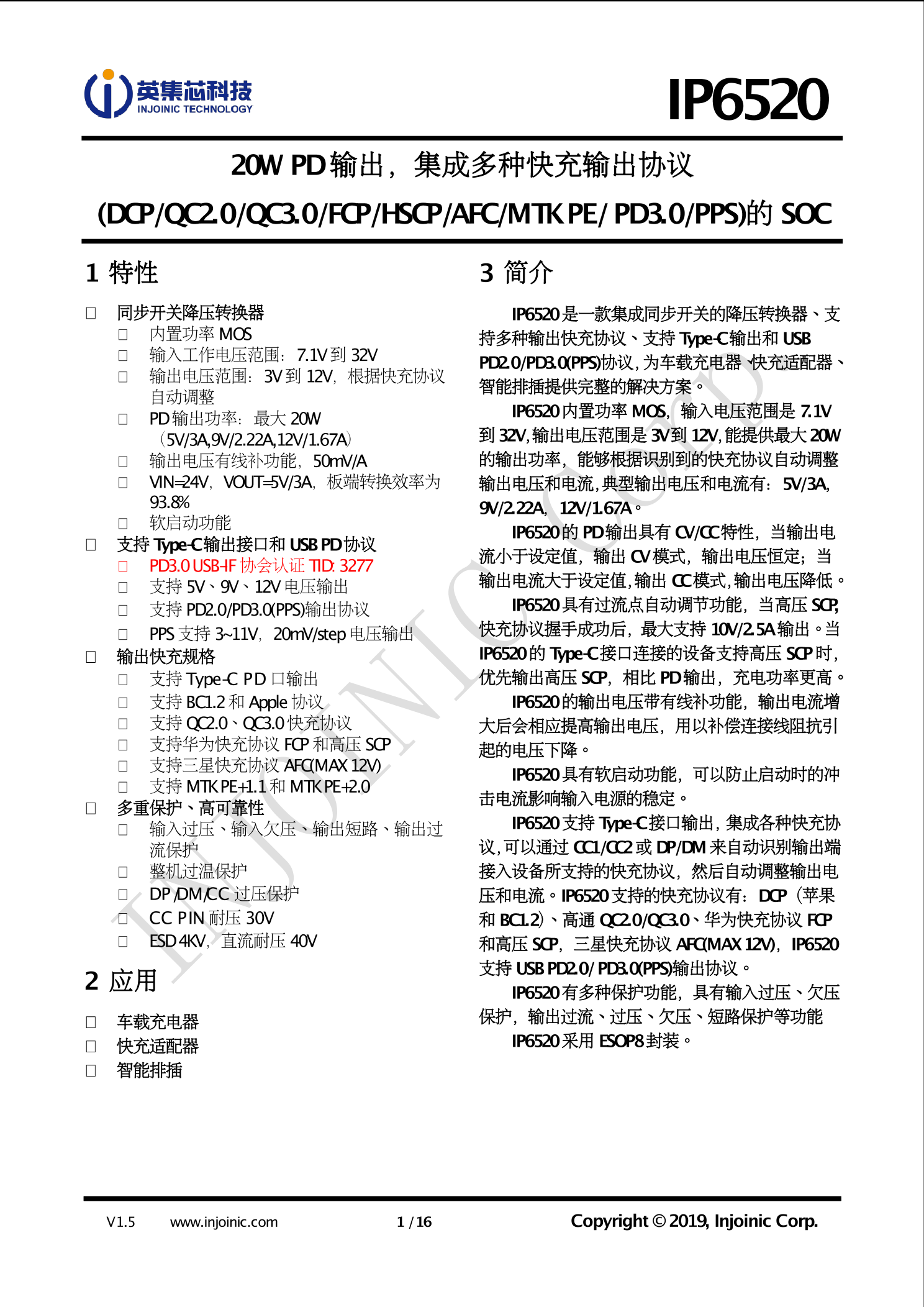 IP6520_20W_（INJOINIC(英集芯)）IP6520_20W中文资料_价格_PDF手册-立创电子商城