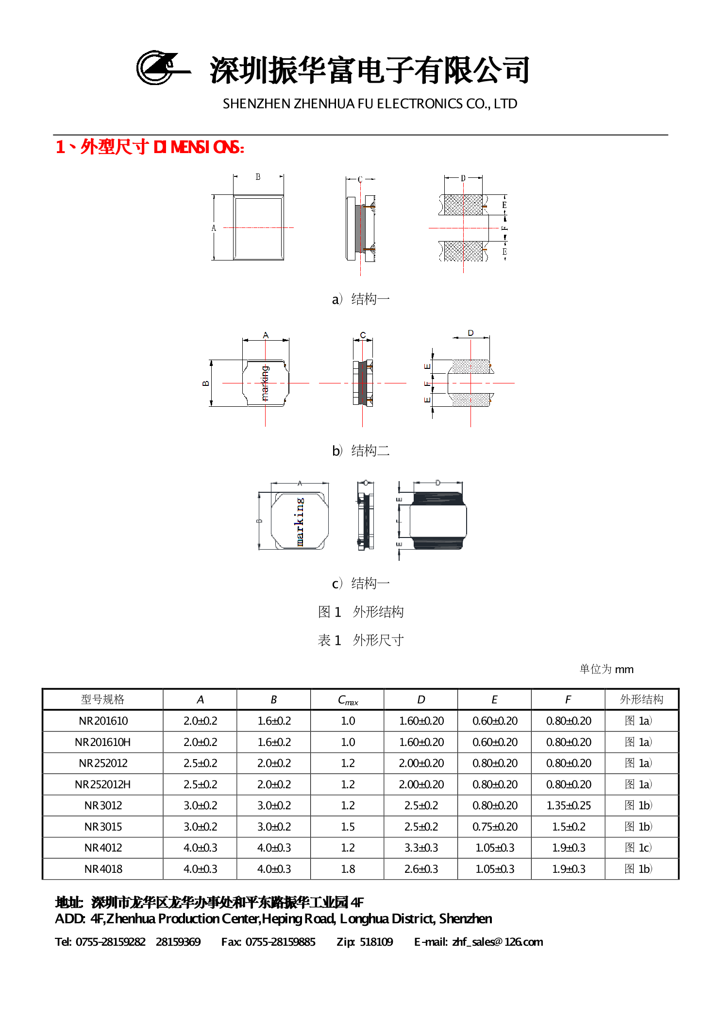 NR3015-4R7M_（CEC(振华)）NR3015-4R7M中文资料_价格_PDF手册-立创电子商城