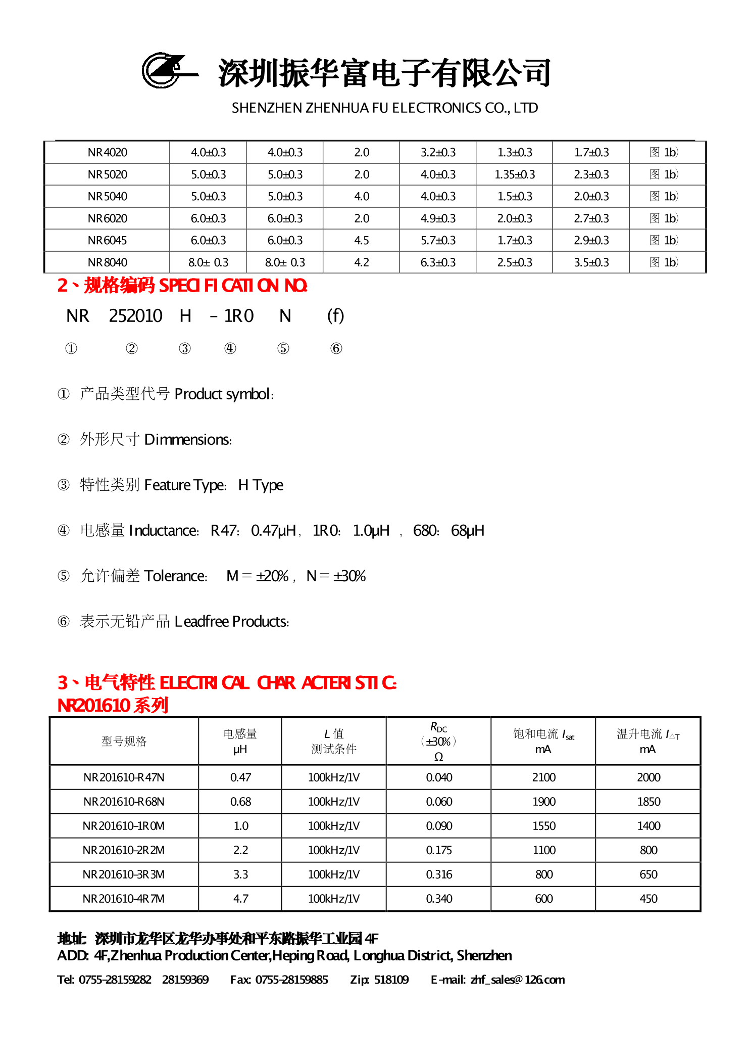NR3015-4R7M_（CEC(振华)）NR3015-4R7M中文资料_价格_PDF手册-立创电子商城