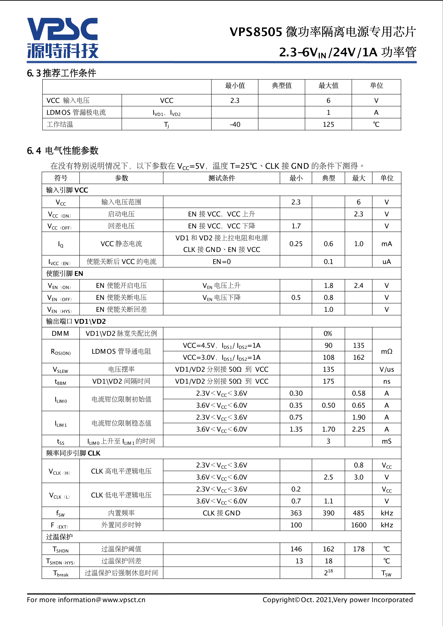 VPS8505_（VPSC(源特科技)）VPS8505中文资料_价格_PDF手册-立创电子商城