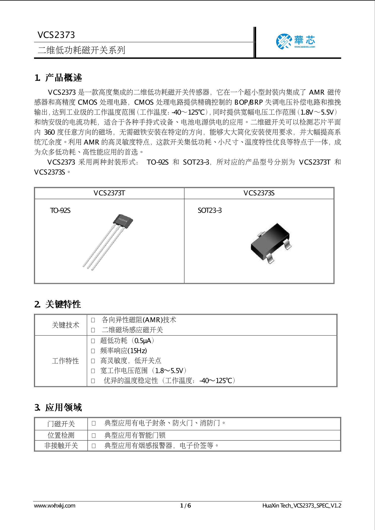 VCS2373S_（HUAXIN(华芯)）VCS2373S中文资料_价格_PDF手册-立创电子商城